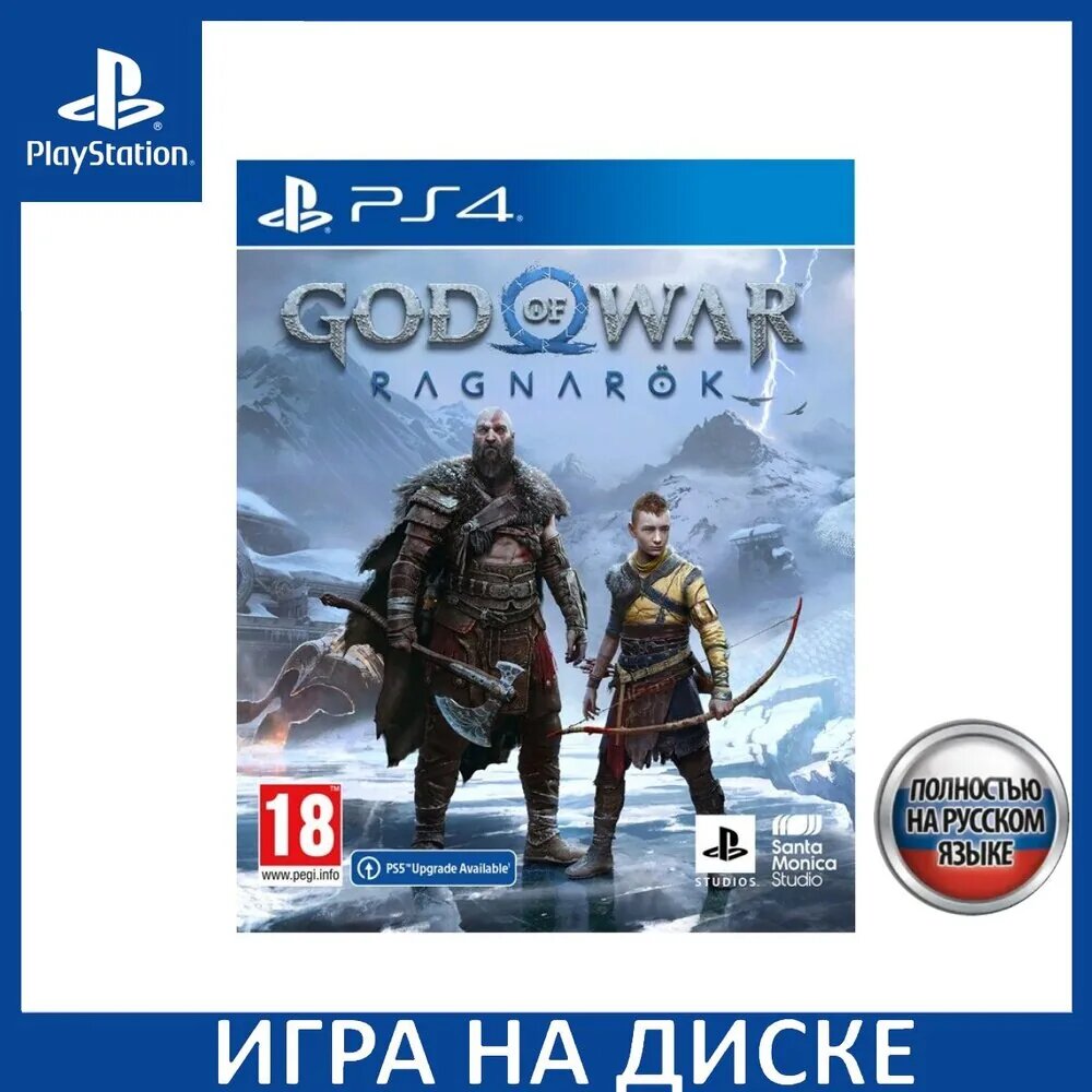 Диск God of war RagnaroK для Play station 4\5 (русская версия)