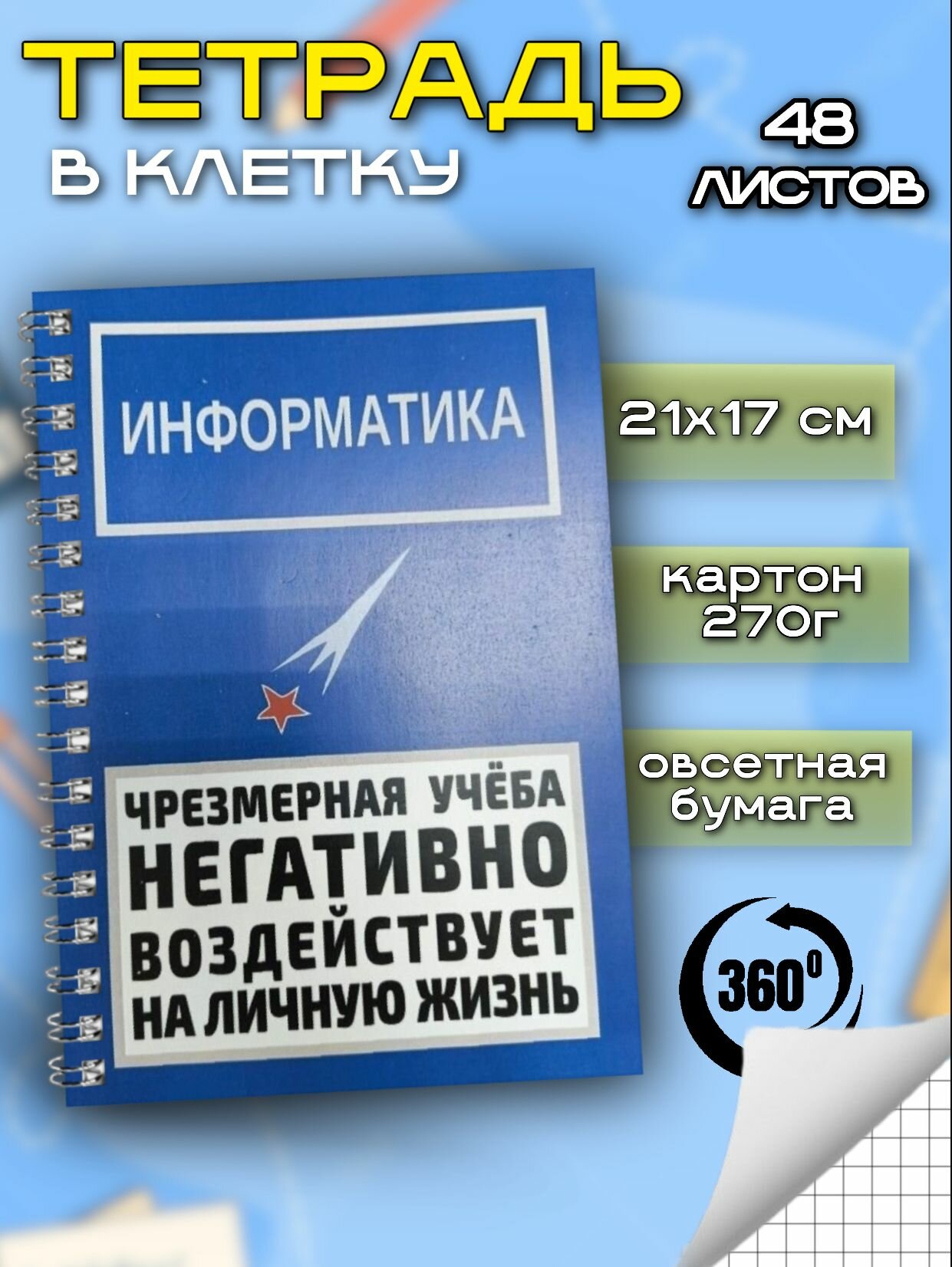 Тетрадь по Информатике — фото 1