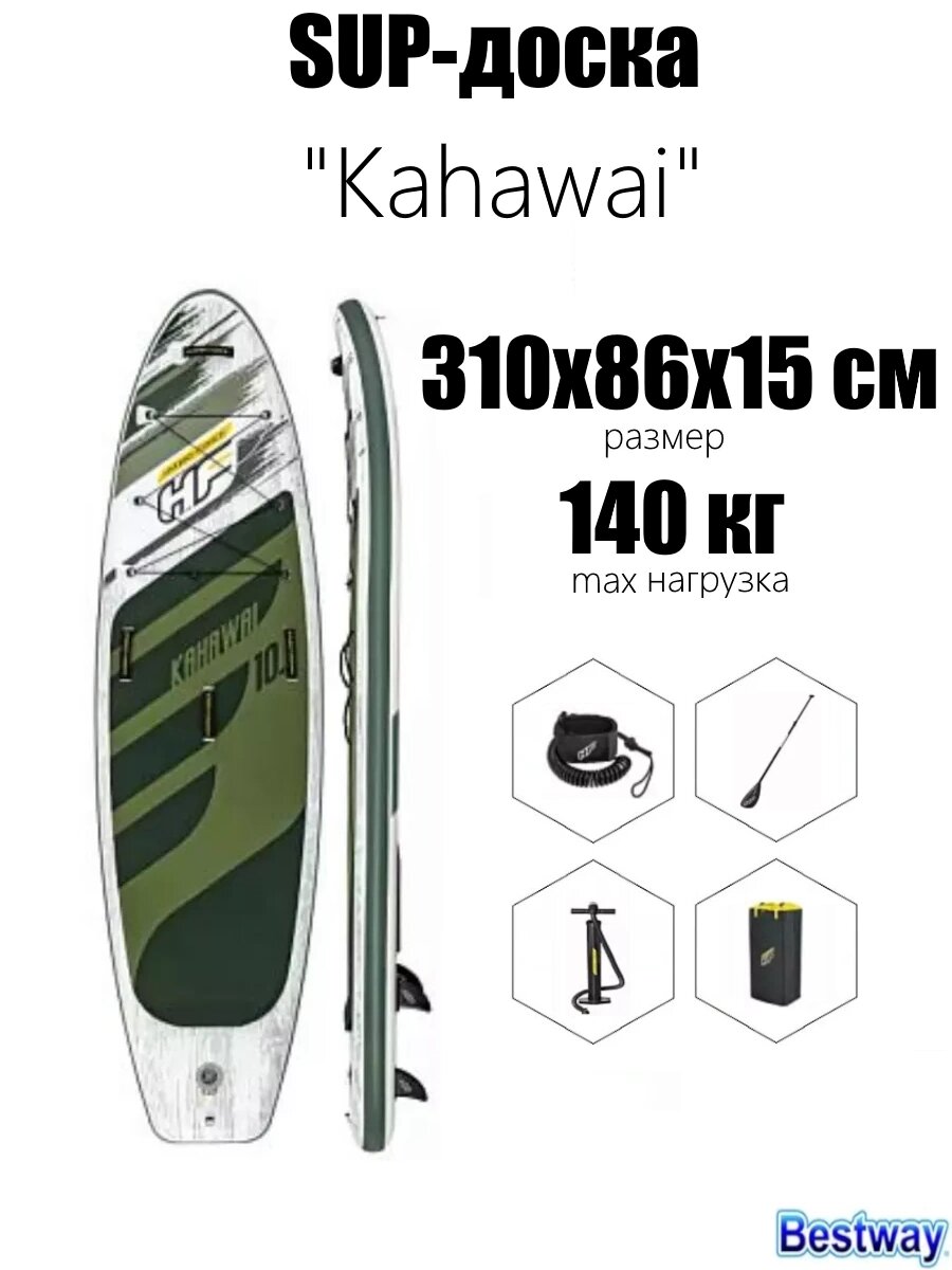SUP-доска "Kahawai" 310x86x15см, насос, весло, сумка до 140кг