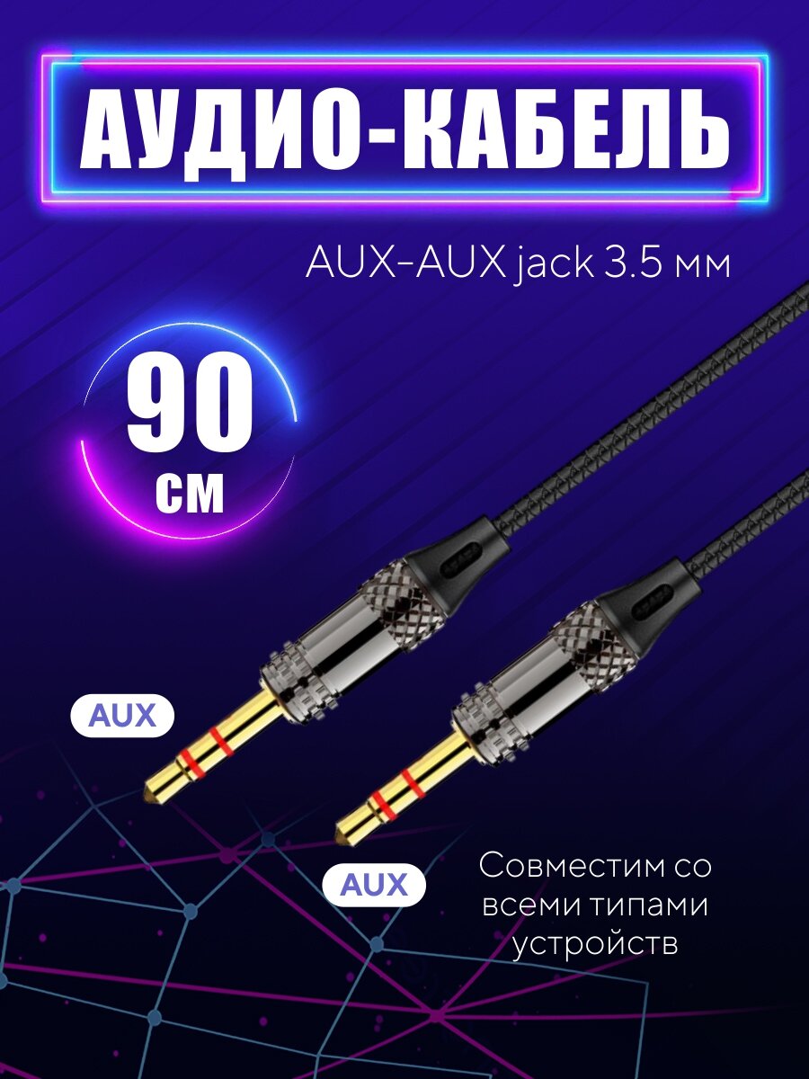 Аудиокабель AUX FUMIKO AC03 mini jack 3.5mm - mini jack 3.5mm черный 1 м