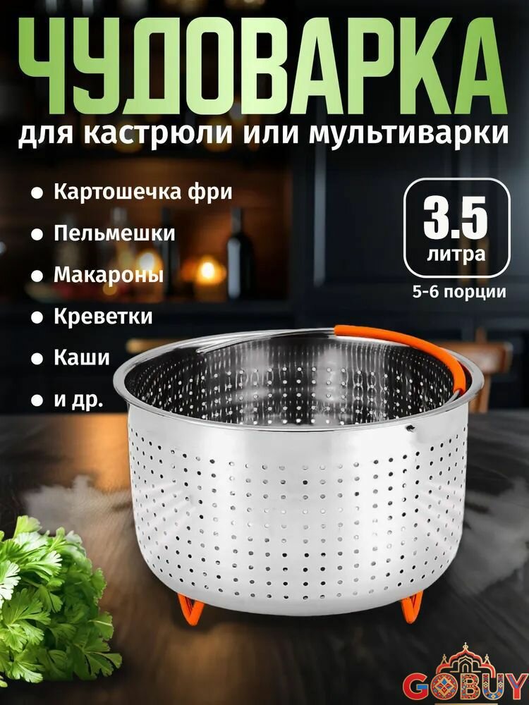 Пароварка "вкусная еда на пару", Нержавеющая сталь, 1 яруса, 3.5 л
