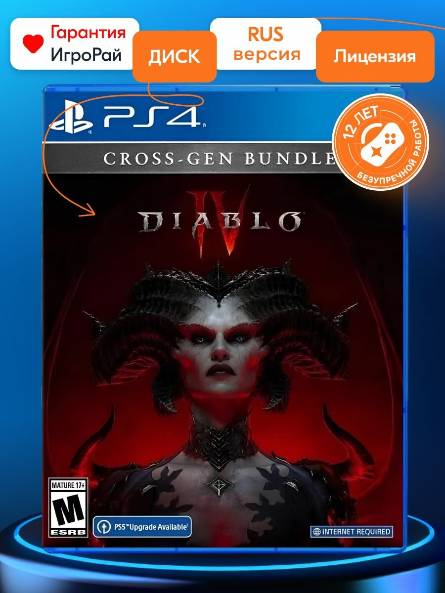 Игра Diablo IV (PS4, русская версия) Blizzard Entertainment Blu-ray диск 18+