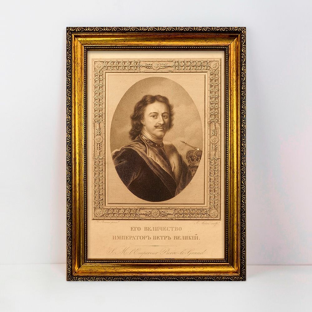 Портрет Петра I на холсте в багетной рамке под золото / А-4 (21x30 см.)