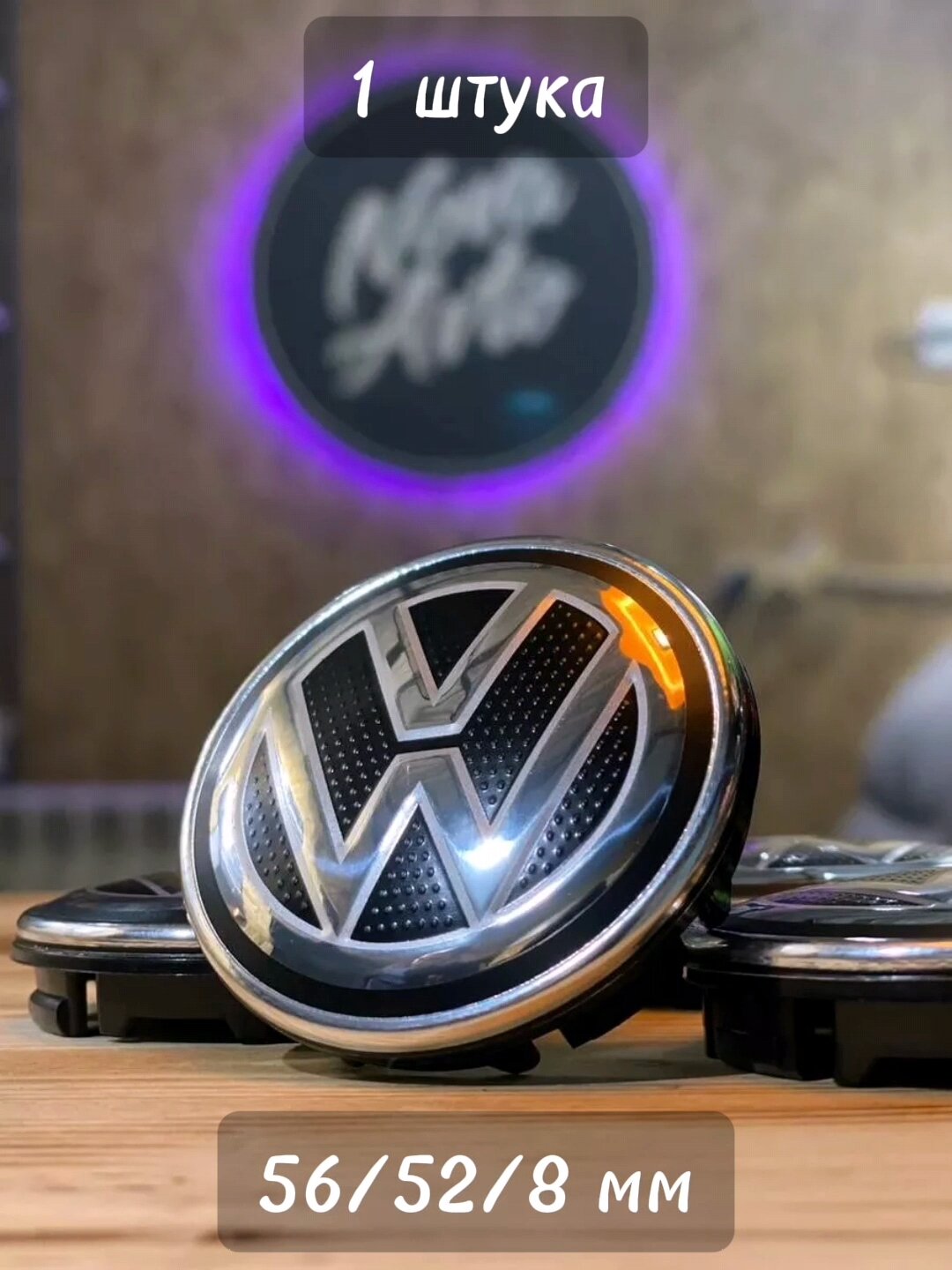 1шт, 56мм, Колпачок заглушка Фольксваген Volkswagen на центральное отверстие (ступица) литых дисков рельефный