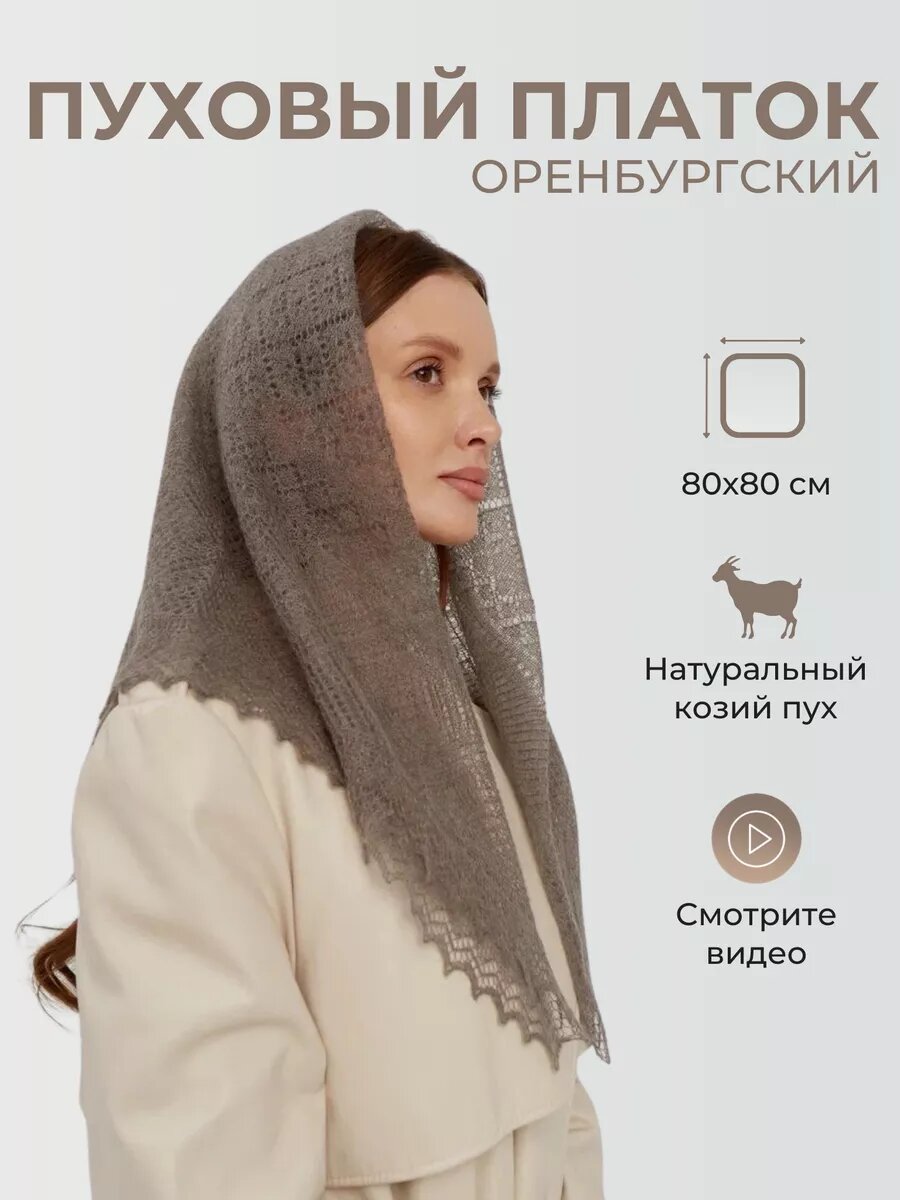 Платок для женщин