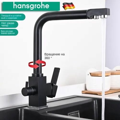 Hansgrohe Смеситель для кухни с фильтром для питьевой воды. Латунь