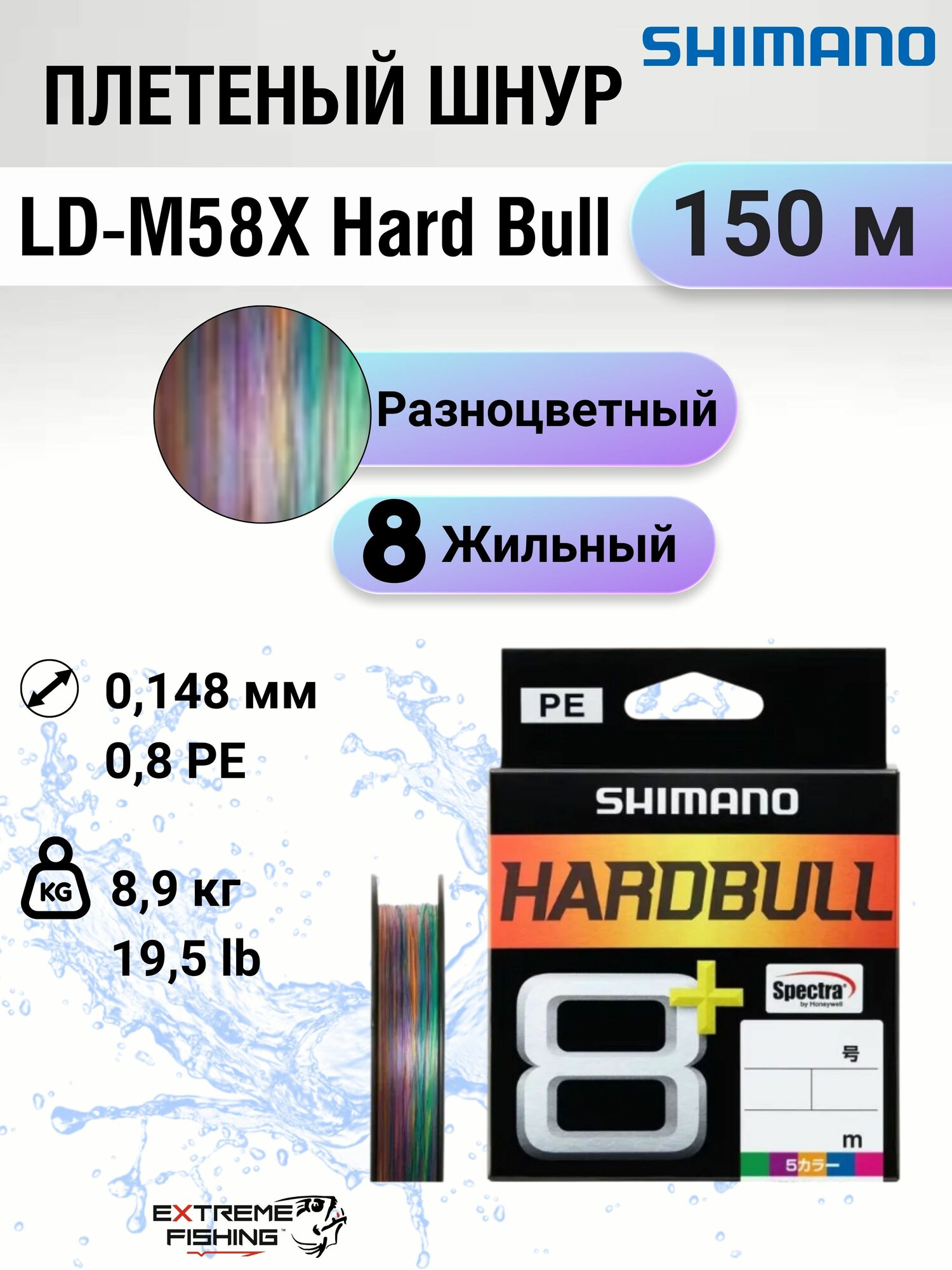 Шнур PE Shimano LD-M58X Hard Bull 8+, 150м, 10M*5Color, 0.8, 19.5lb