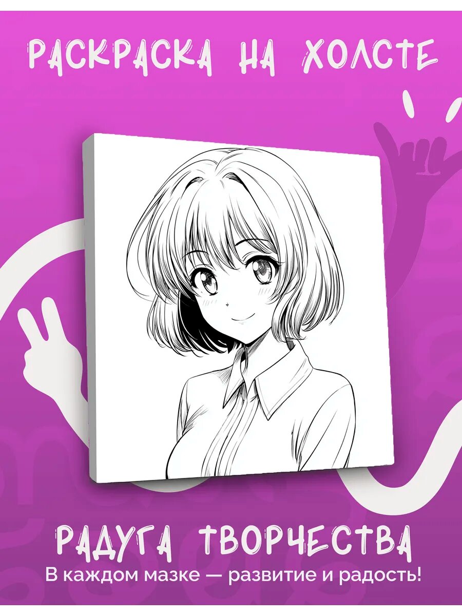 Раскраска на холсте