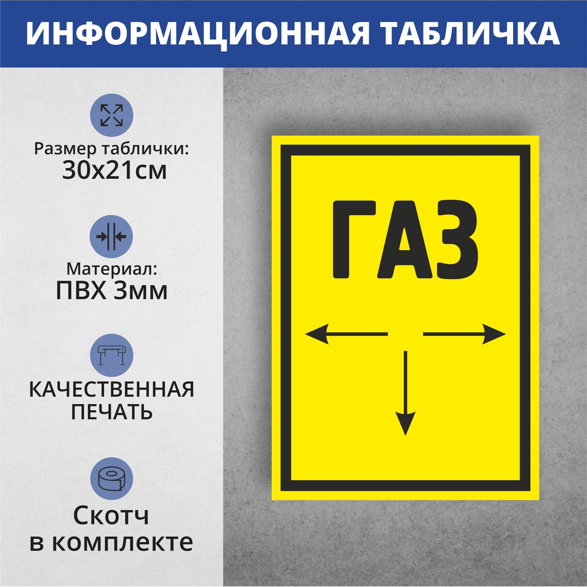 Табличка "Указатель - Газ" А4 (30х21см)