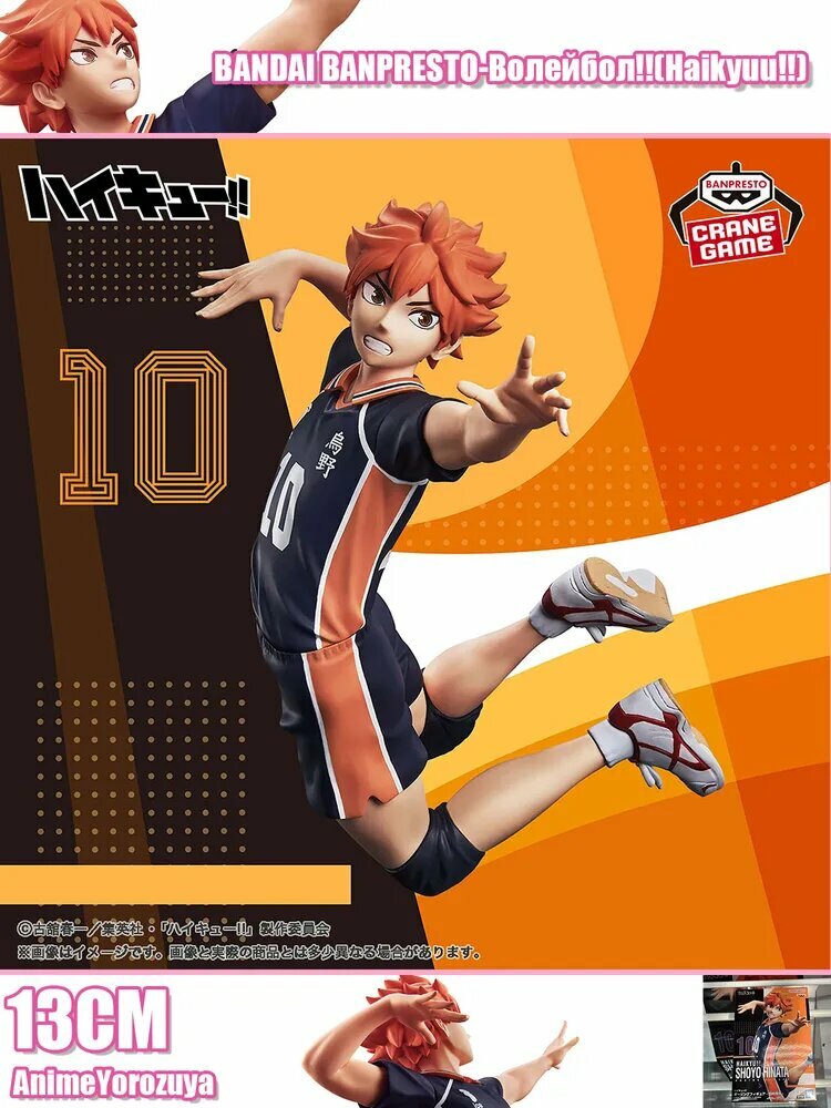 Аниме фигурка/BANDAI BANPRESTO-Волейбол!(Haikyuu!)/Сёё Хината,130mm