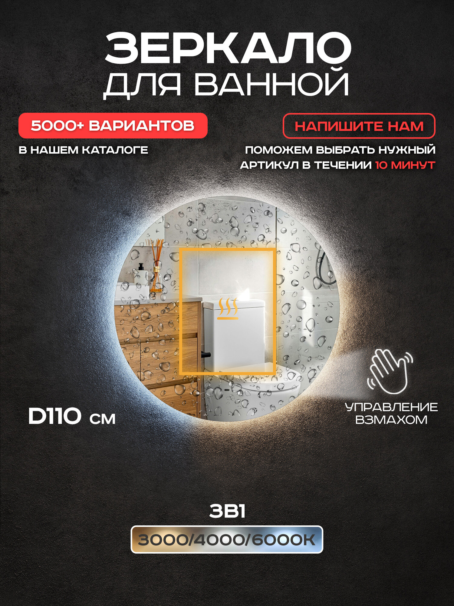 Зеркало круглое с подсветкой Грейс 110 см с выключателем на взмах, с подсветкой 3в1, с подогревом