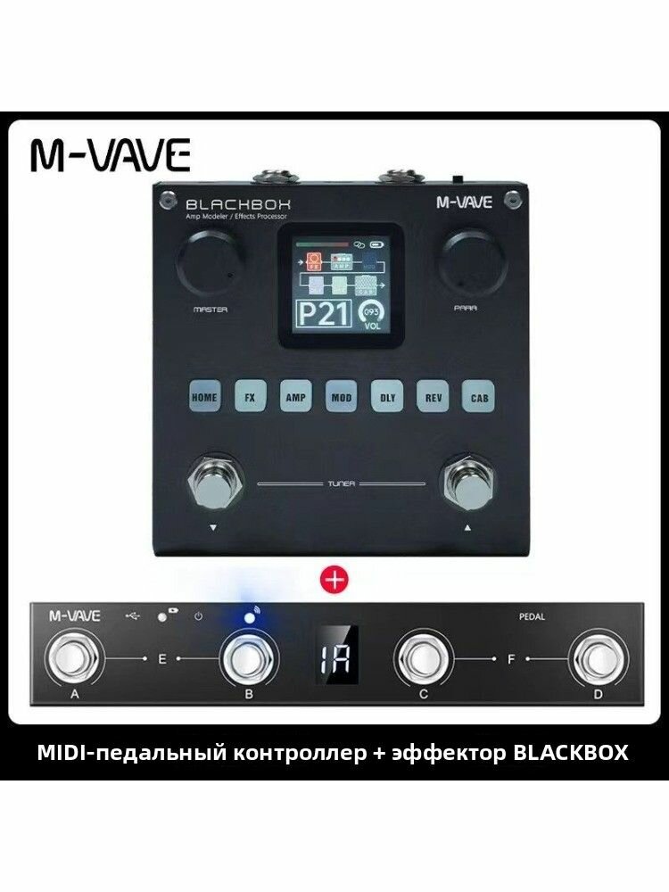 Контроллер MIDI-педали + эффектор BLACK BOX