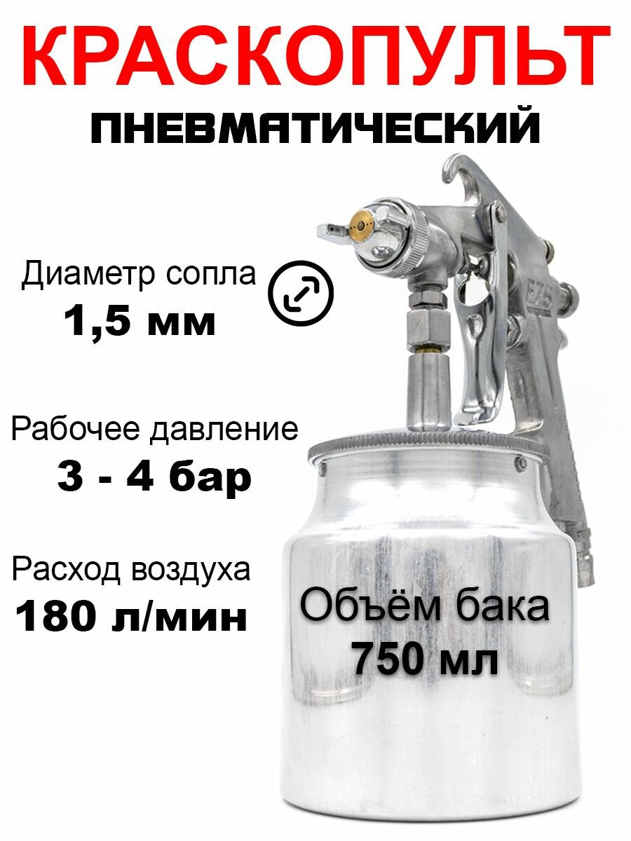 Краскопульт пневматический