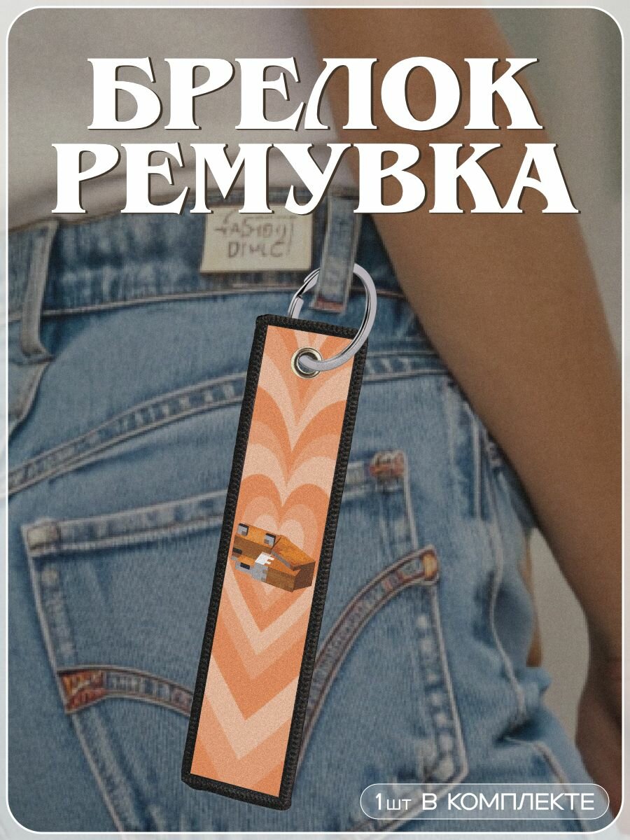 Брелок 0_ok.rilART