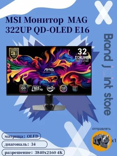 31.5" Монитор MAG 322UP QD-OLED E16 3840x2160 4K,240HZ, DP1.4a/HDMI 2.1, 0.03 ms Игровой монитор, черный, шоколадный