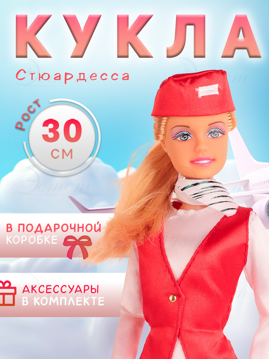 Кукла для девочки Стюардесса