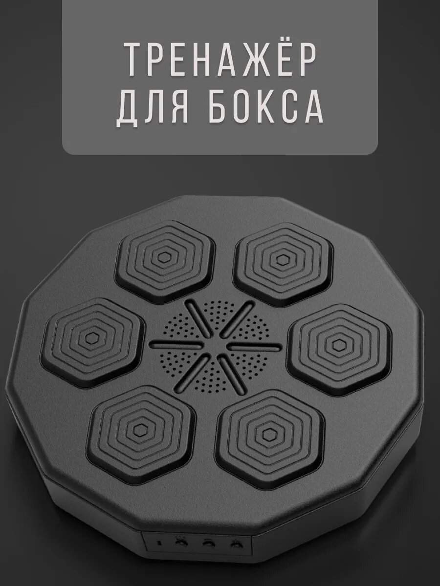 Тренажёр для бокса, герман для бокса, интерактивный, с сенсорными панелями, ударопрочный, чёрный