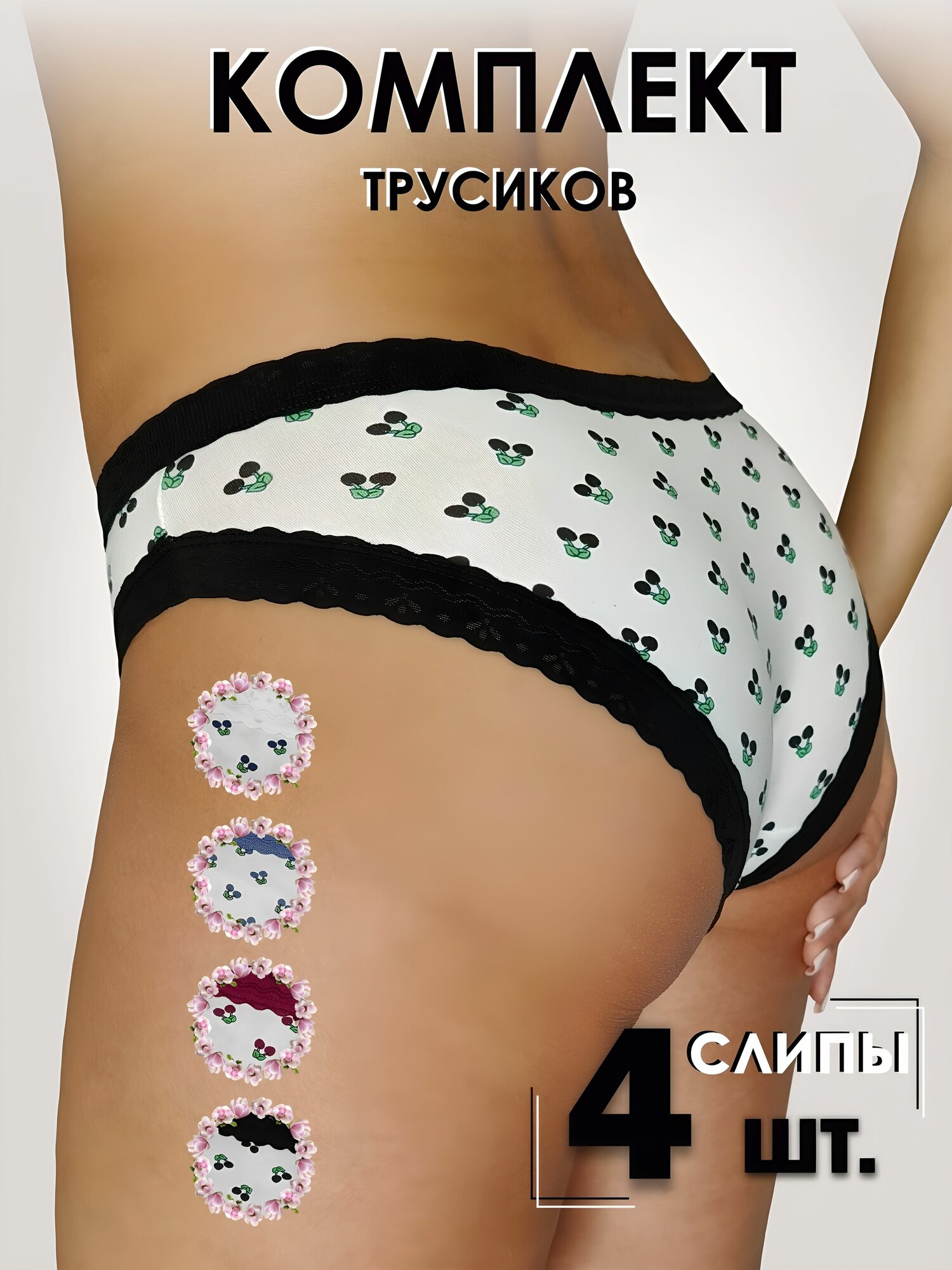 Трусы, комплект