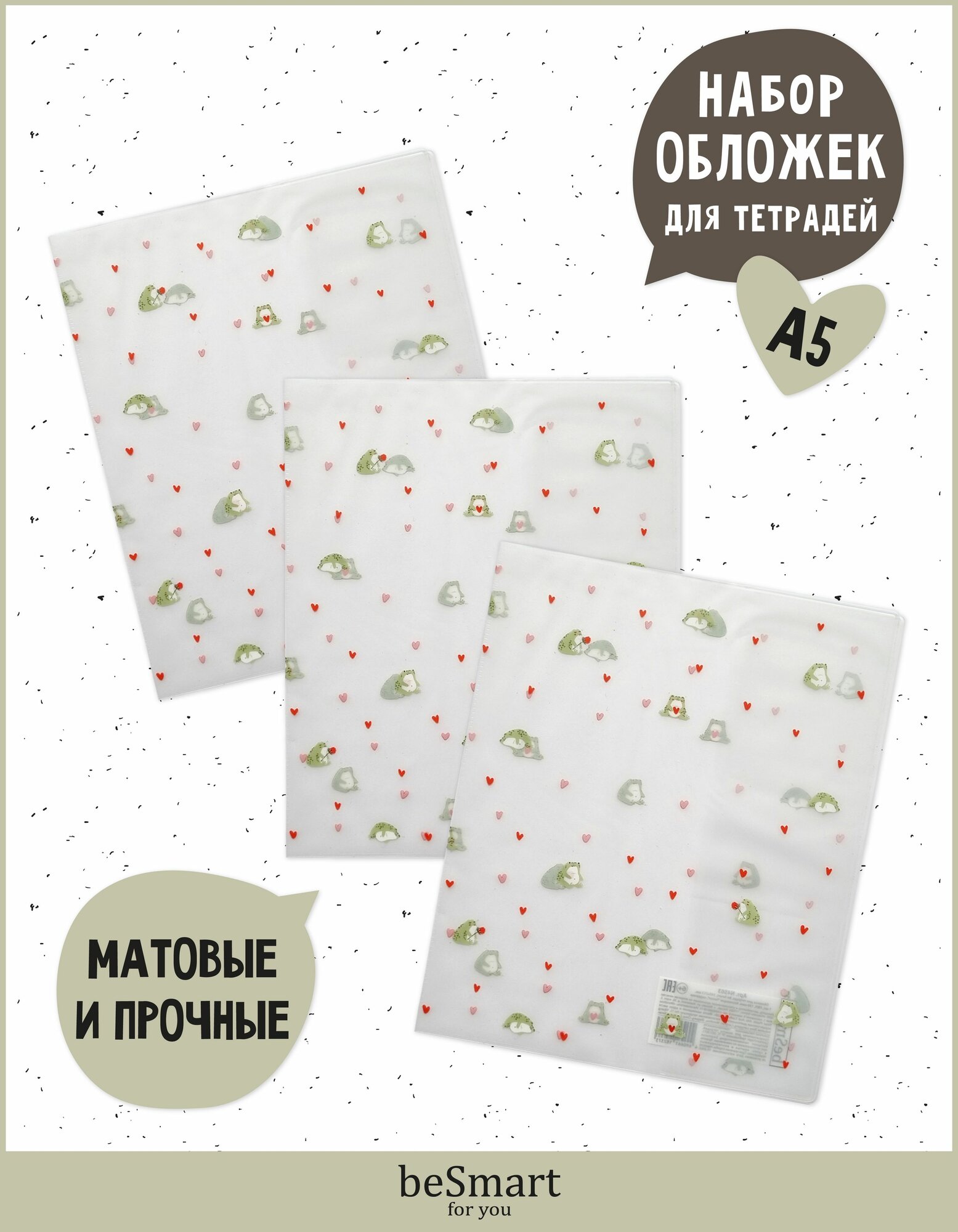 Обложка пластиковая для тетрадей и учебников А5 формата beSmart "Forest", набор 3 штуки