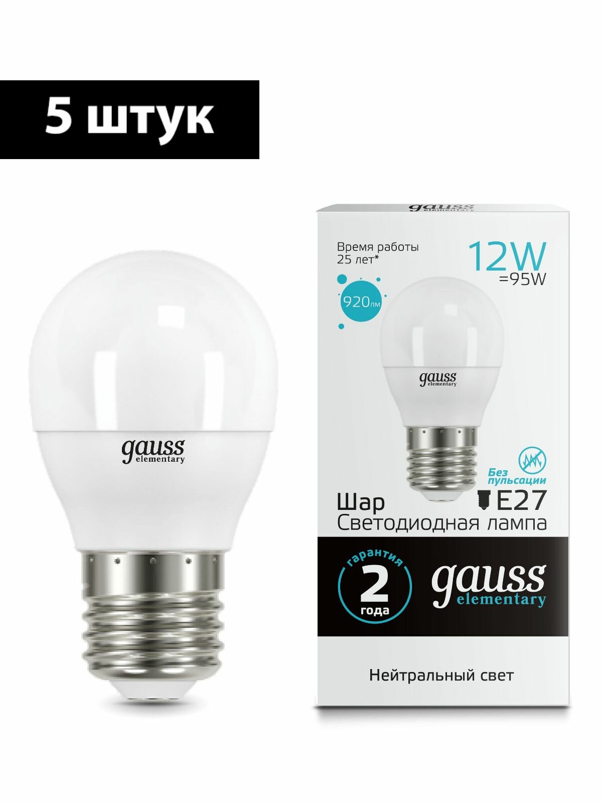 Лампочки светодиодные E27 Gauss Elementary P 920лм 12Вт 4100K нейтральный свет 5шт