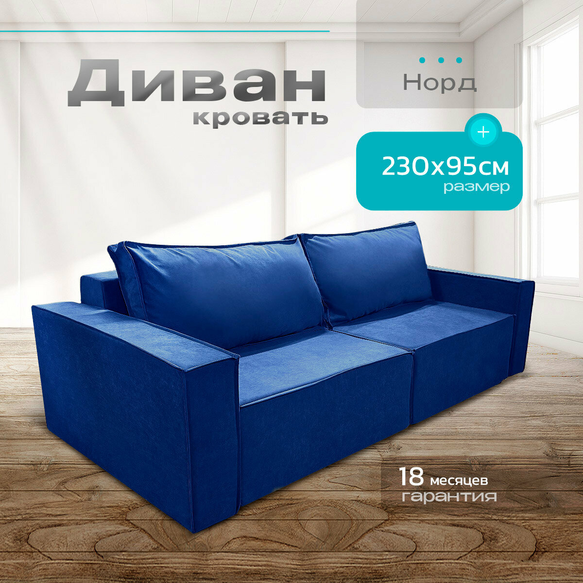 Современный диван Норд-Лофт от фабрики NORWOODMSK с выкатным механизмом, в стиле лофт, синий