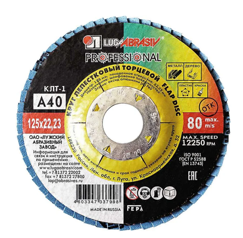 Круг лепестковый торцевой 125х22мм p40 matrix