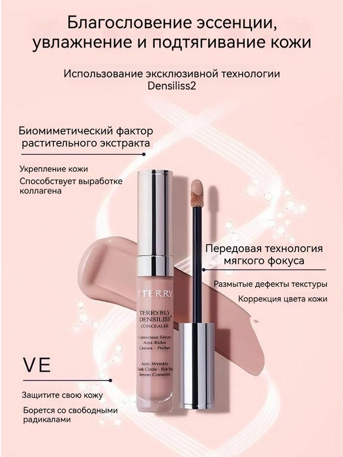 Консилер для лица BY TERRY корректор от темных кругов под глазами N4 персиковый 7 мл