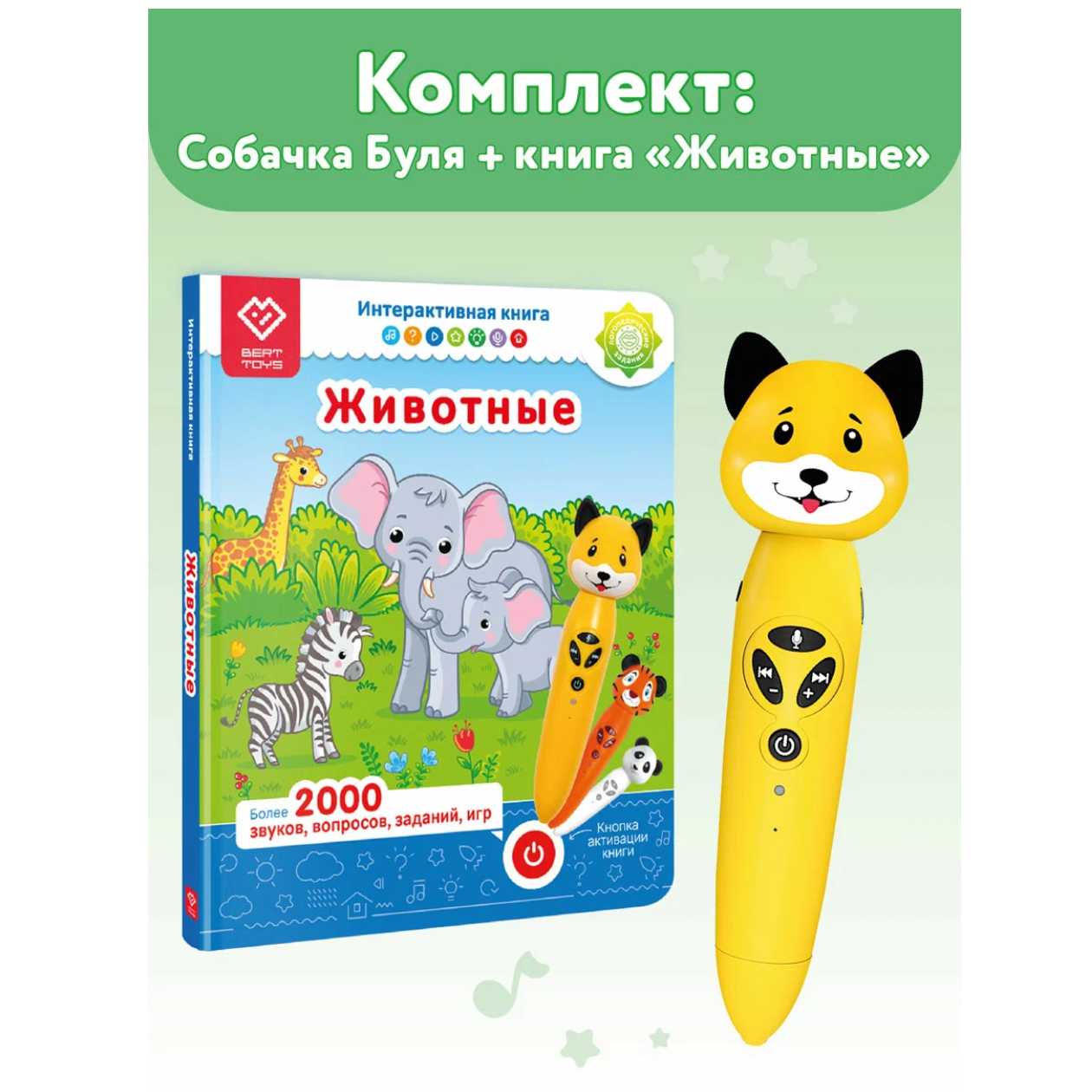 Развивающая игрушка для детей: логопедический набор Собачка Буля с книгой "Животные", BertToys