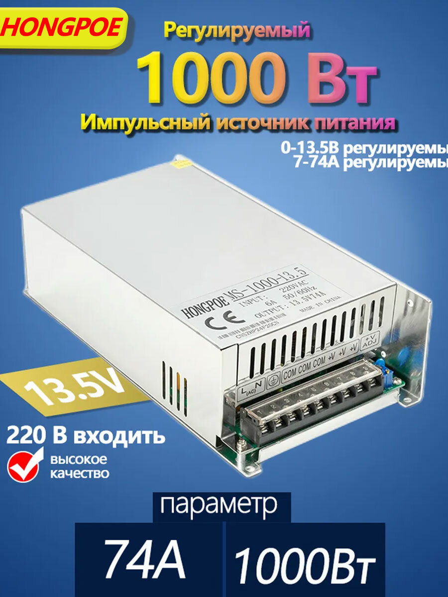 Блок питания HONGPOE MS-1000-13.5, для нецифровых дисплеев, 1000Вт, 13.5 В, 74 А, 1 ШТ