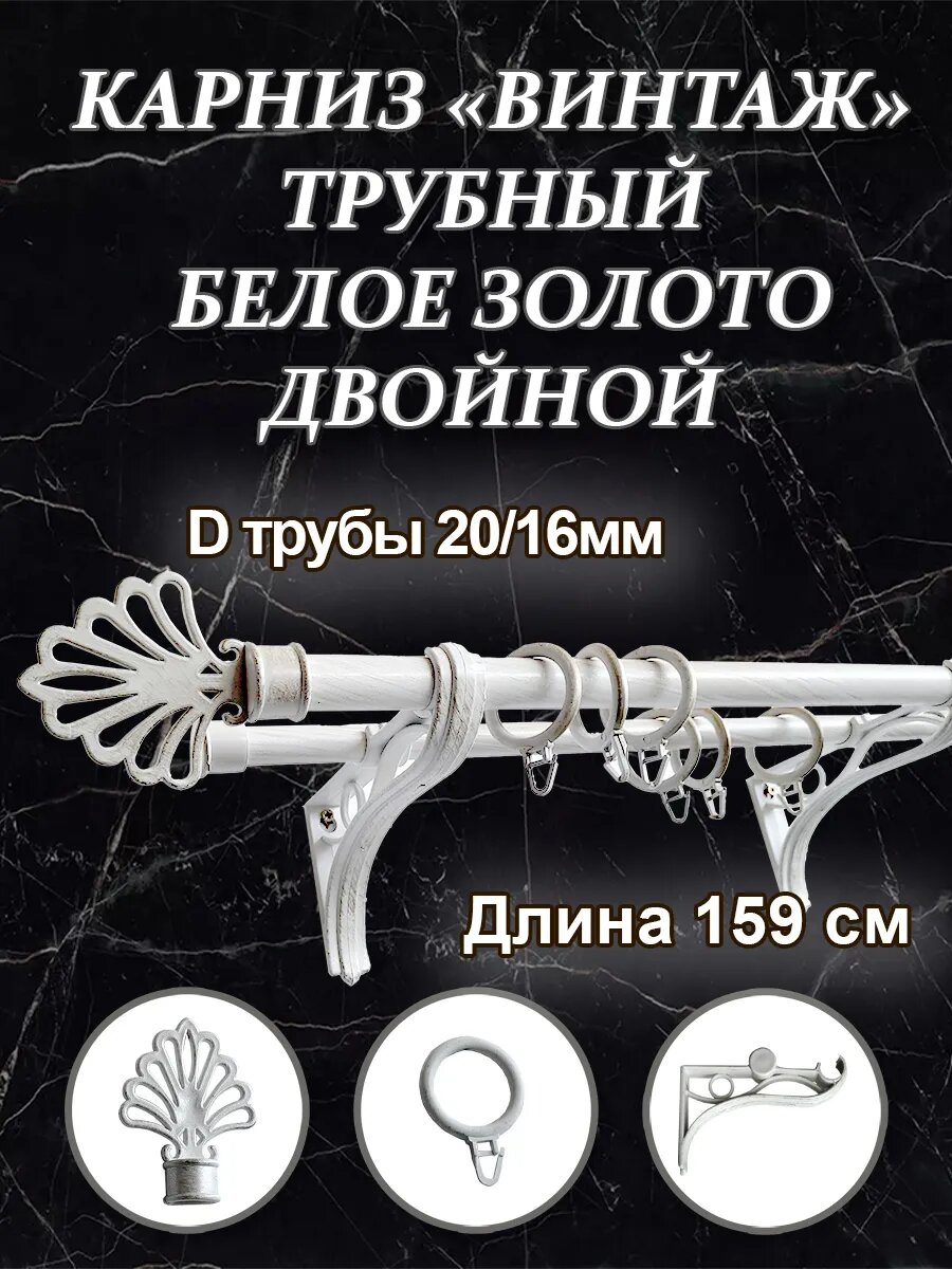 Карниз для штор двухтрубный