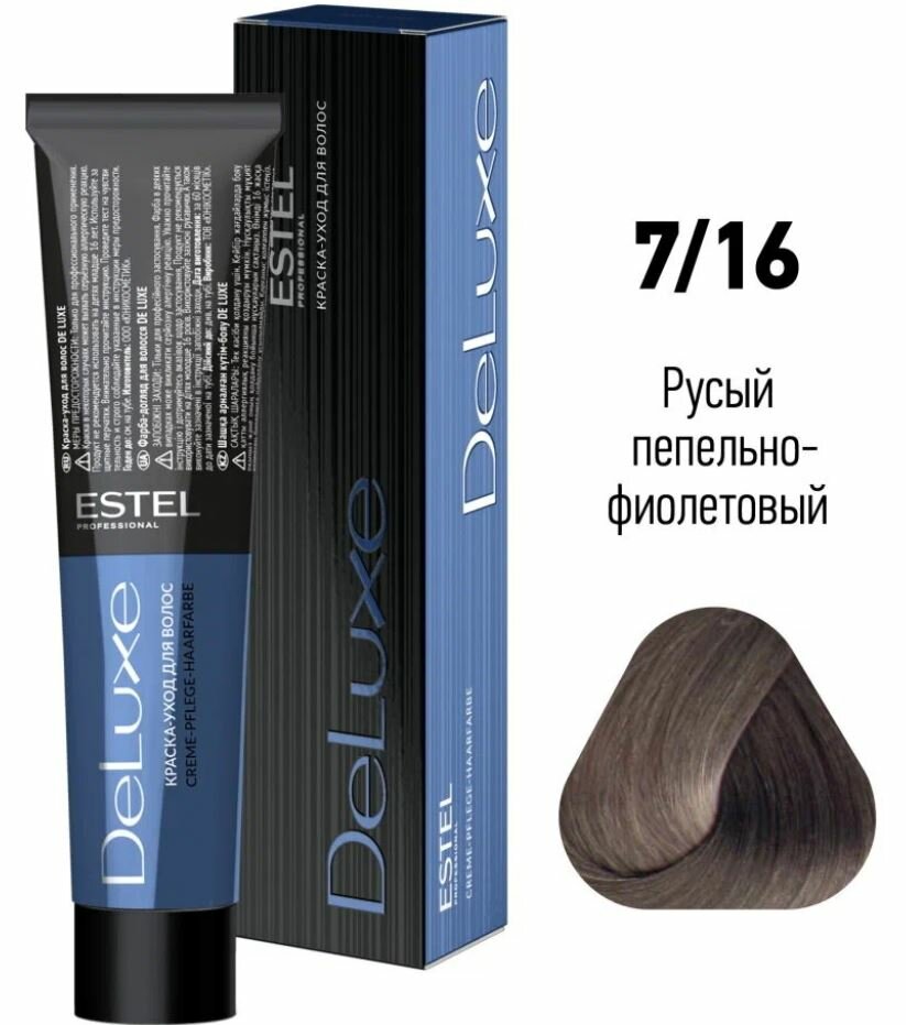 ESTEL De Luxe стойкая краска-уход для волос, 7/16 русый пепельно-фиолетовый, 60 мл