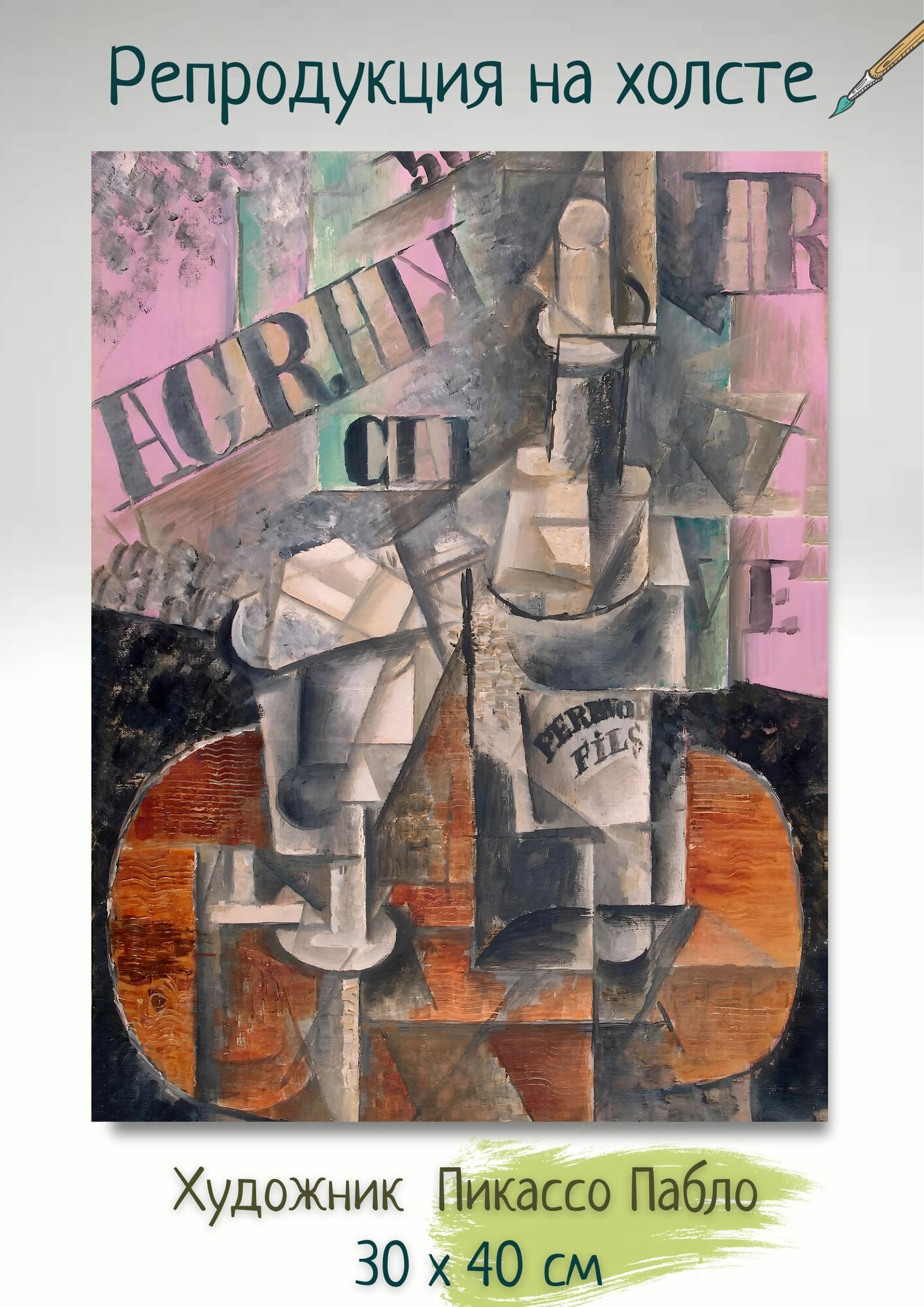 Пикассо Пабло "Столик в кафе". Картина 40х30 на стену