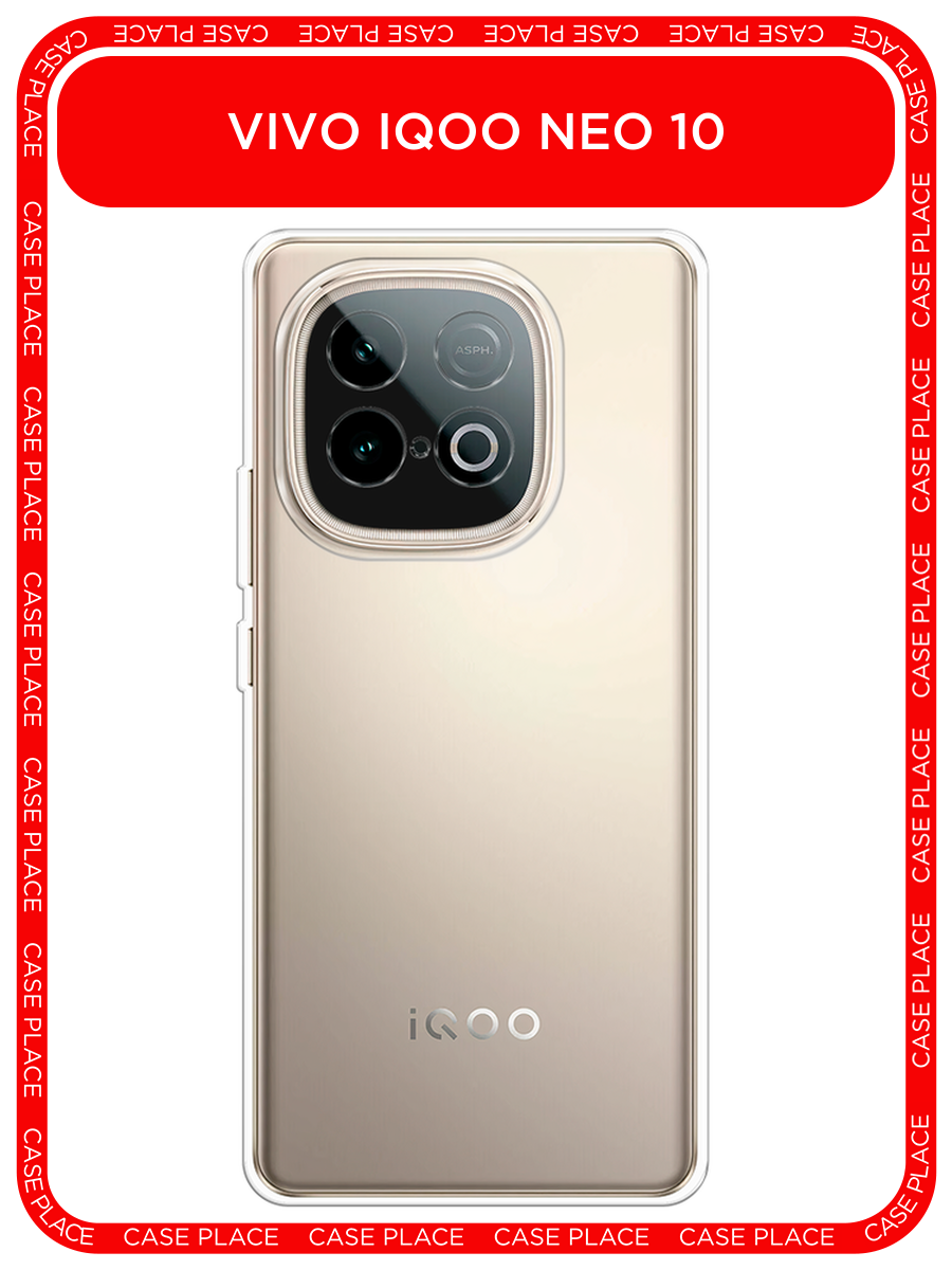Силиконовый чехол на Vivo IQOO Neo 10 / Виво iQOO Нео 10 прозрачный