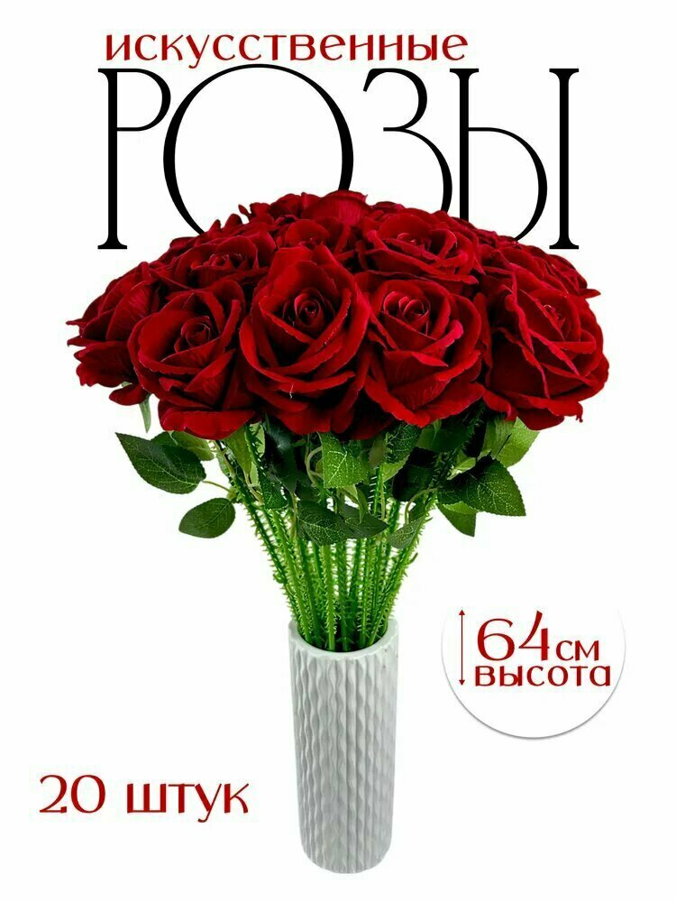 Искусственный букет Olya777, бархат, красные розы, 20 шт, высота 20 см