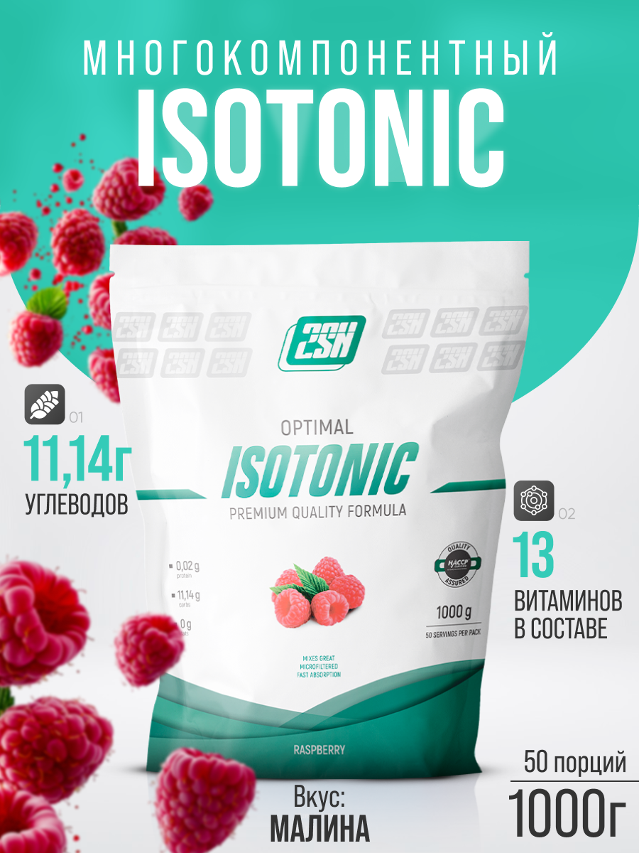 Изотоник Малина 1000 гр 2SN Isotonic 1000g (Малина) 40 порций для поддержания водного баланса