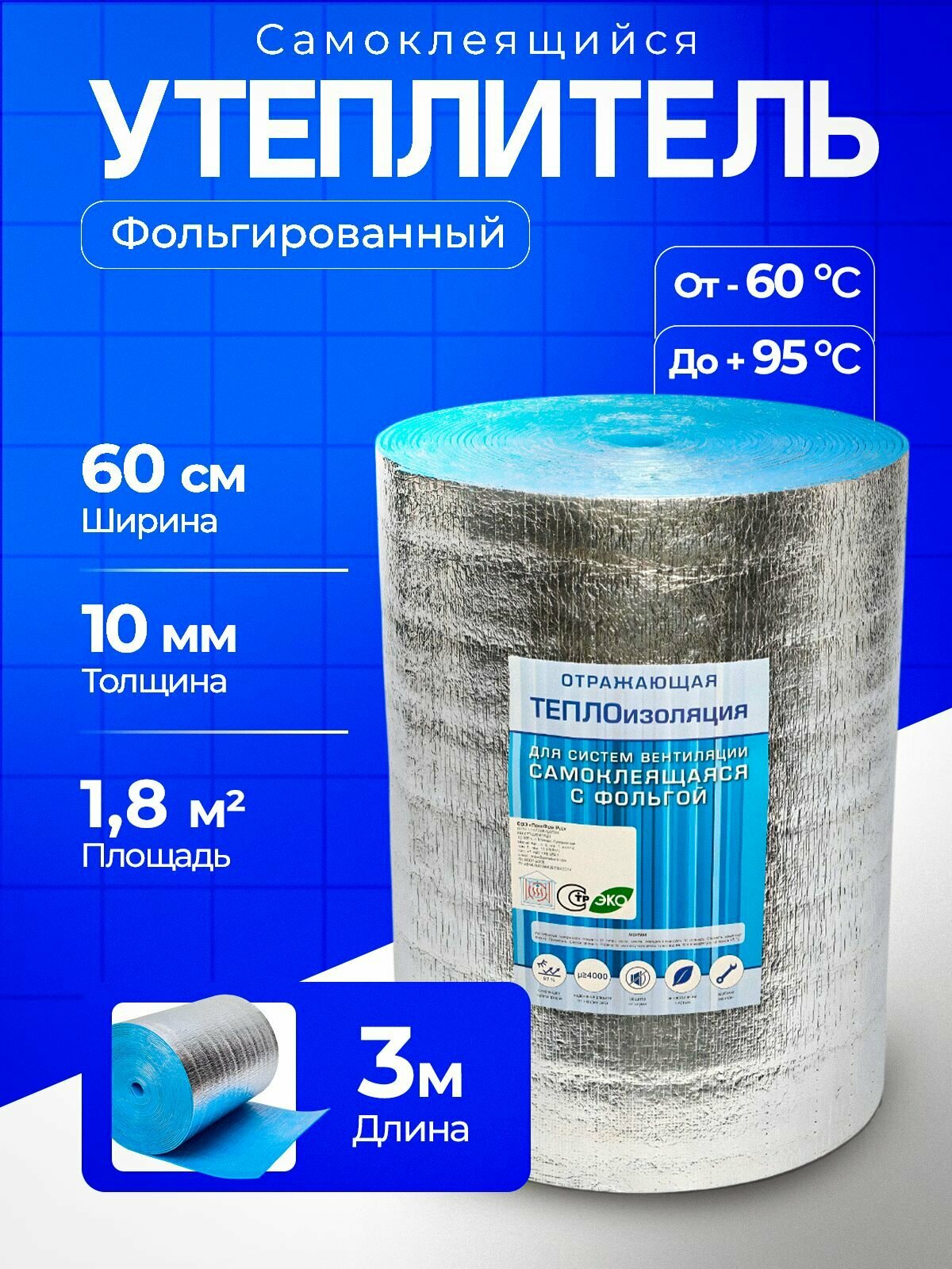 Фольгированный утеплитель для стен русизол самоклеящийся, тип С10 10мм 1,8м2