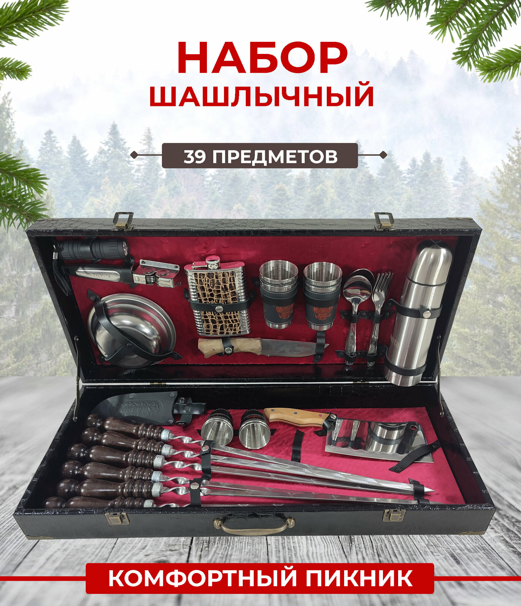 Набор шампуров подарочный 23