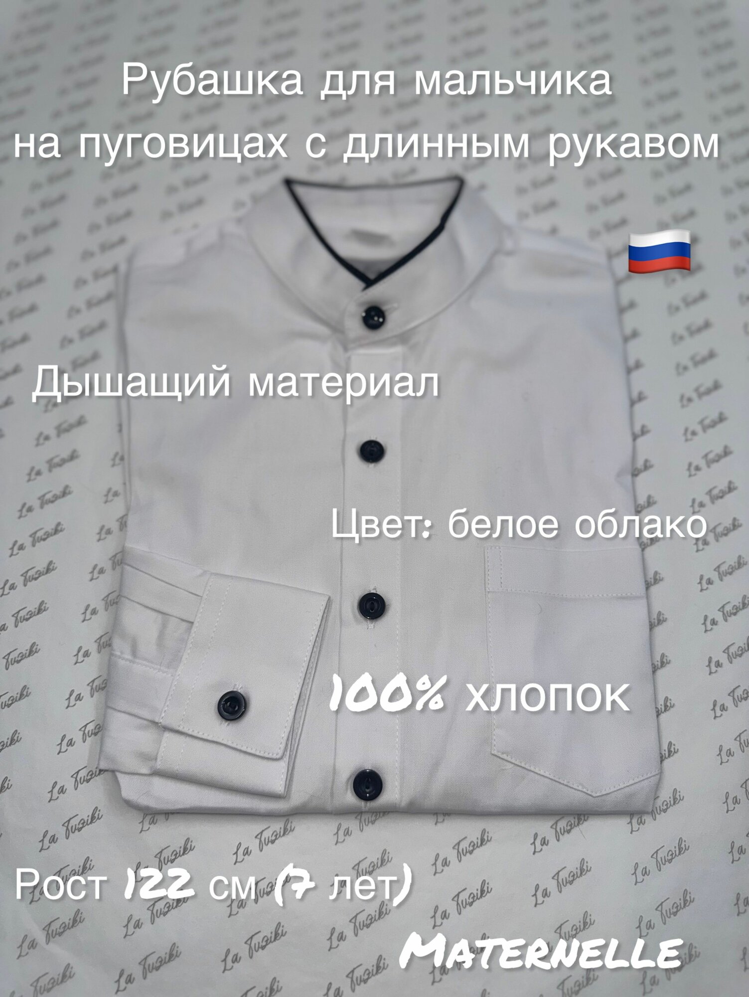 Школьная рубашка