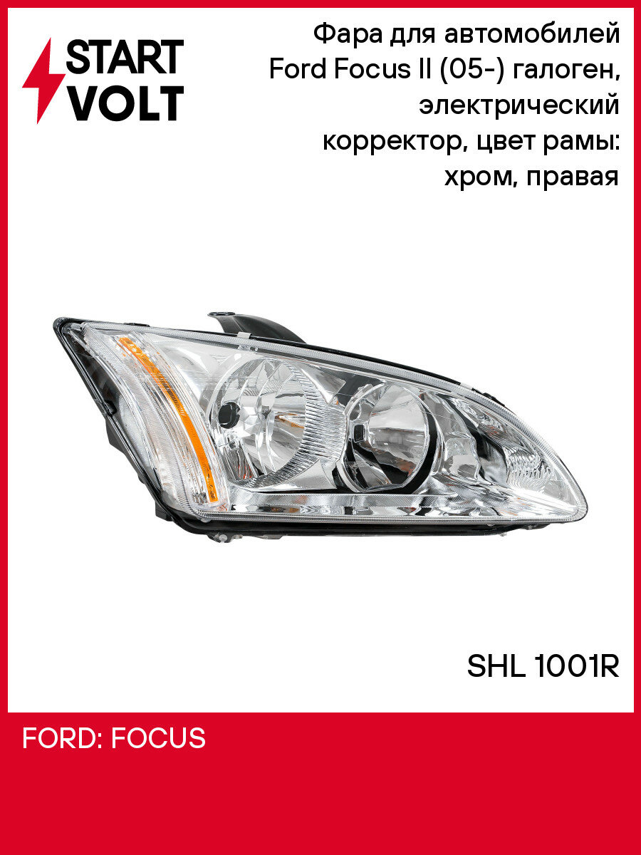 Фара для автомобилей Ford Focus II (05-) (головного света) галоген, электрический корректор, цвет рамы: хром, правая SHL 1001R StartVolt