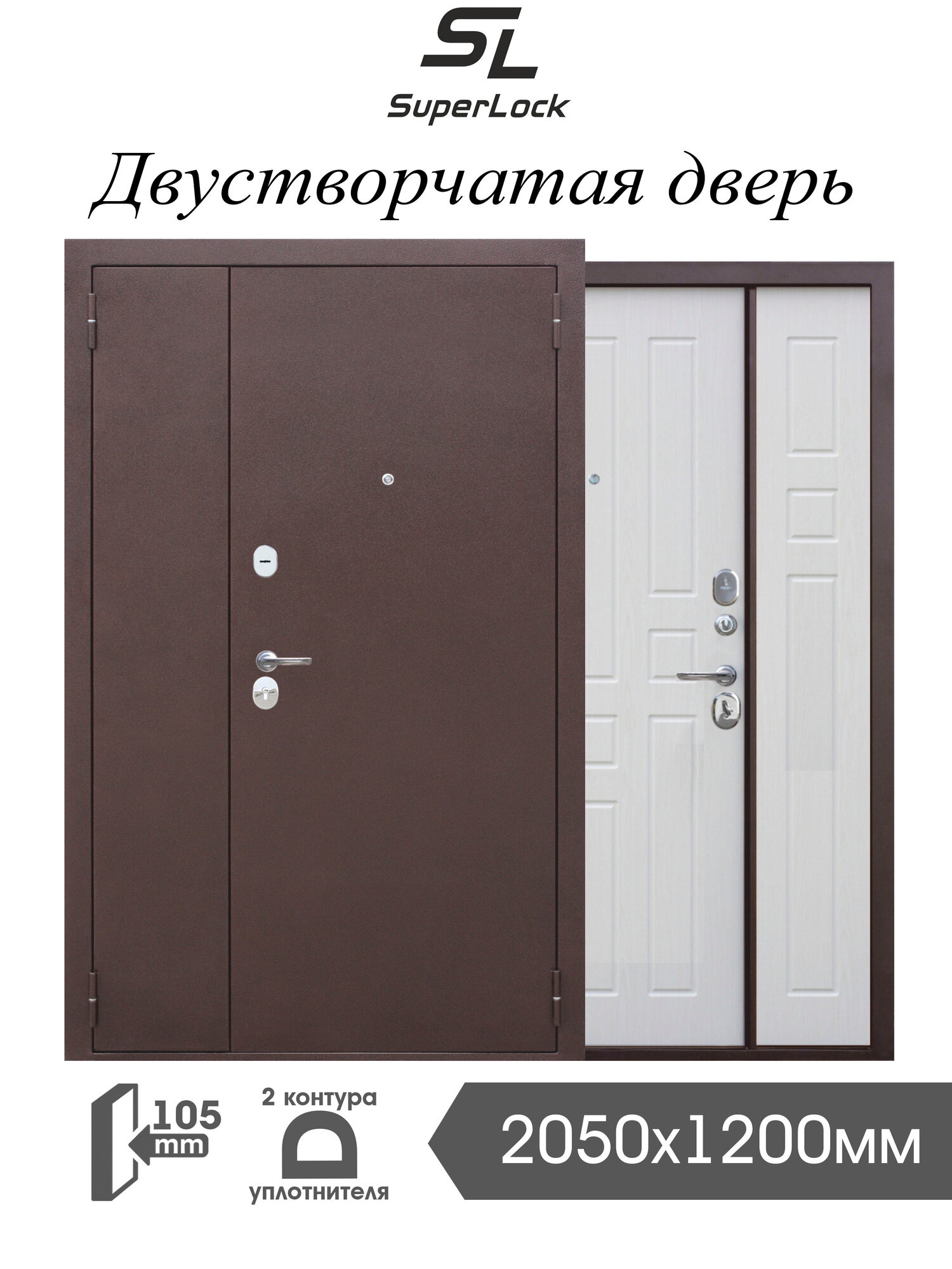 Дверь входная металлическая двустворчатая SL-31 2050х1200 мм, правая, Антик Медь/Белый Ясень