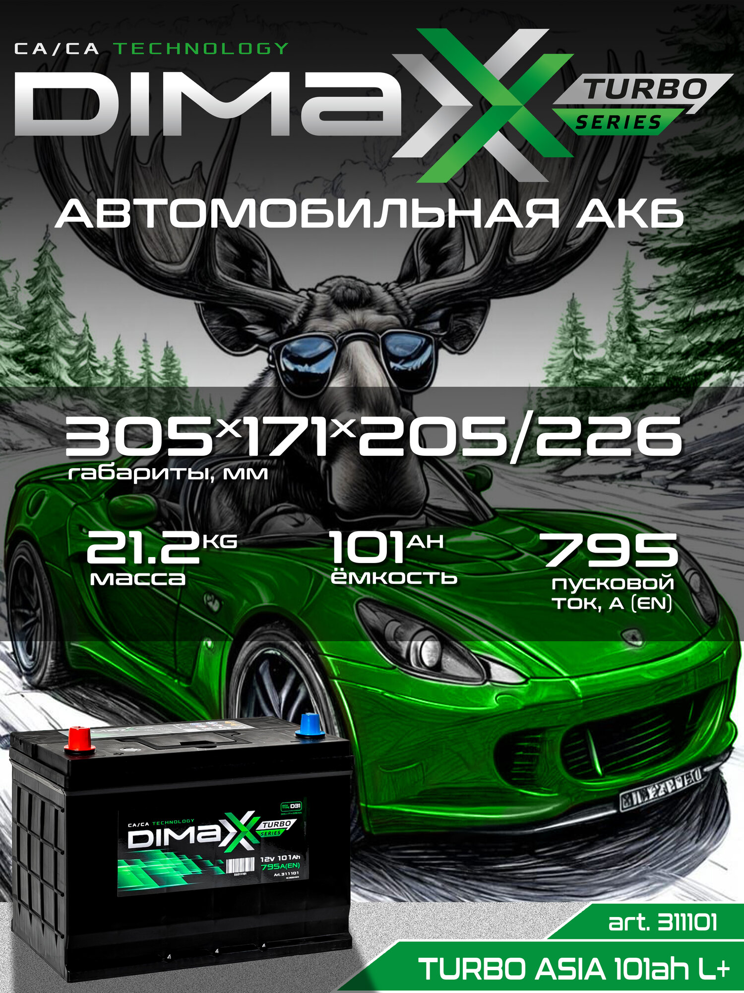 Автомобильный аккумулятор DIMAXX TURBO ASIA 101ач, выпуск 2025г