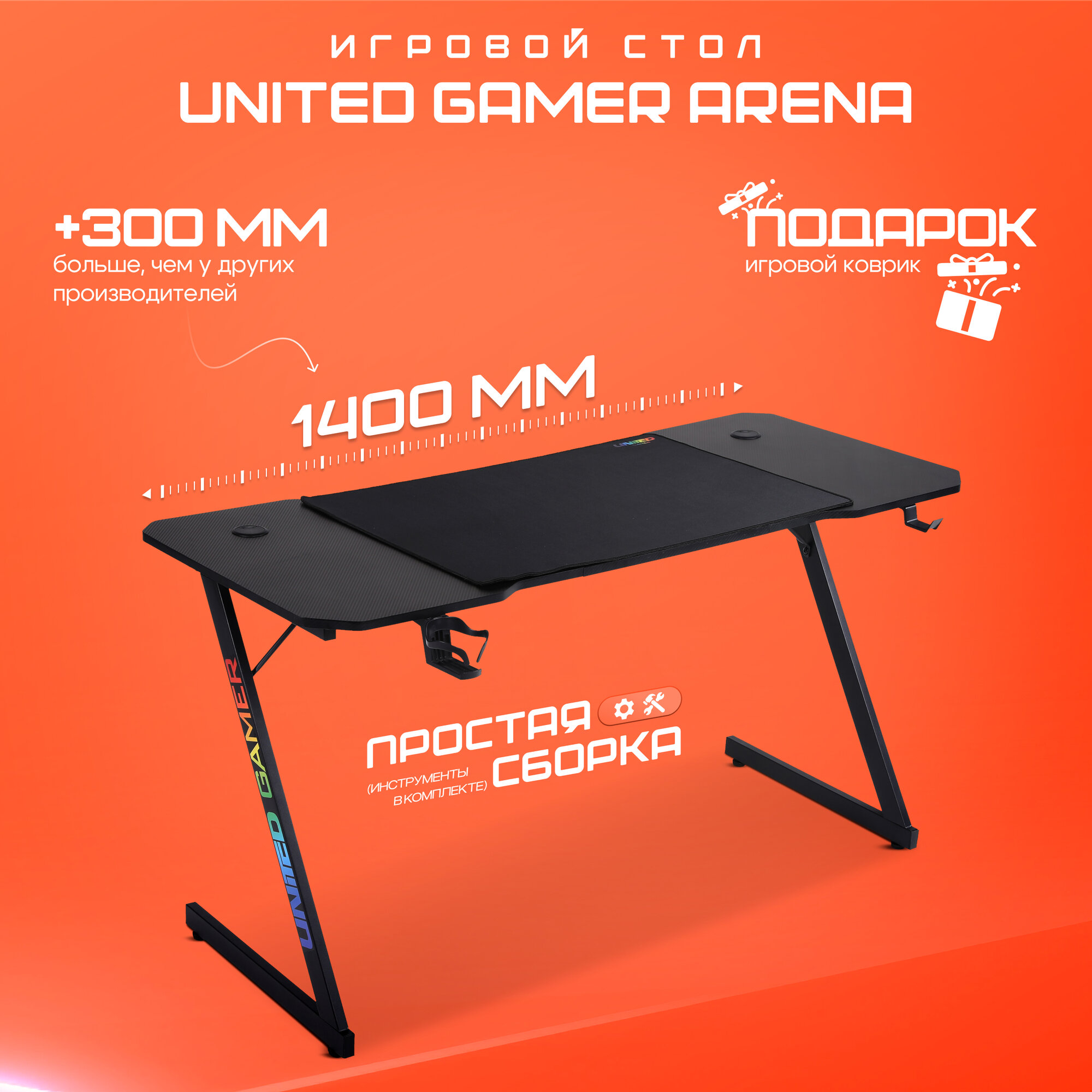 Игровой стол UNITED GAMER ARENA, 140 см, черный карбон, комплект с ковриком 80*55см.