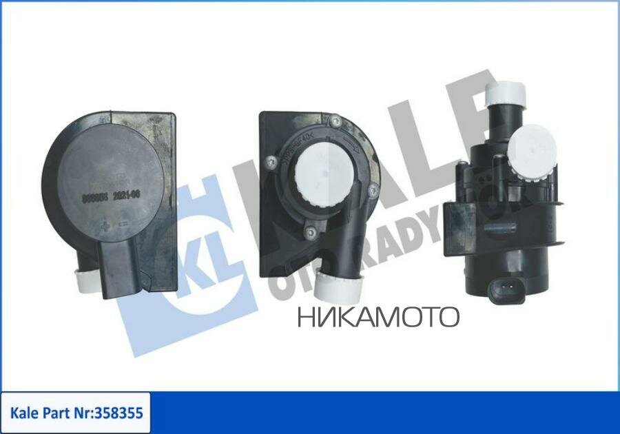 KALE 358355 Насос водяной SKODA/VW OCTAVIA II/ TIGUAN 07- MOT.1.8/2.0 TFSI