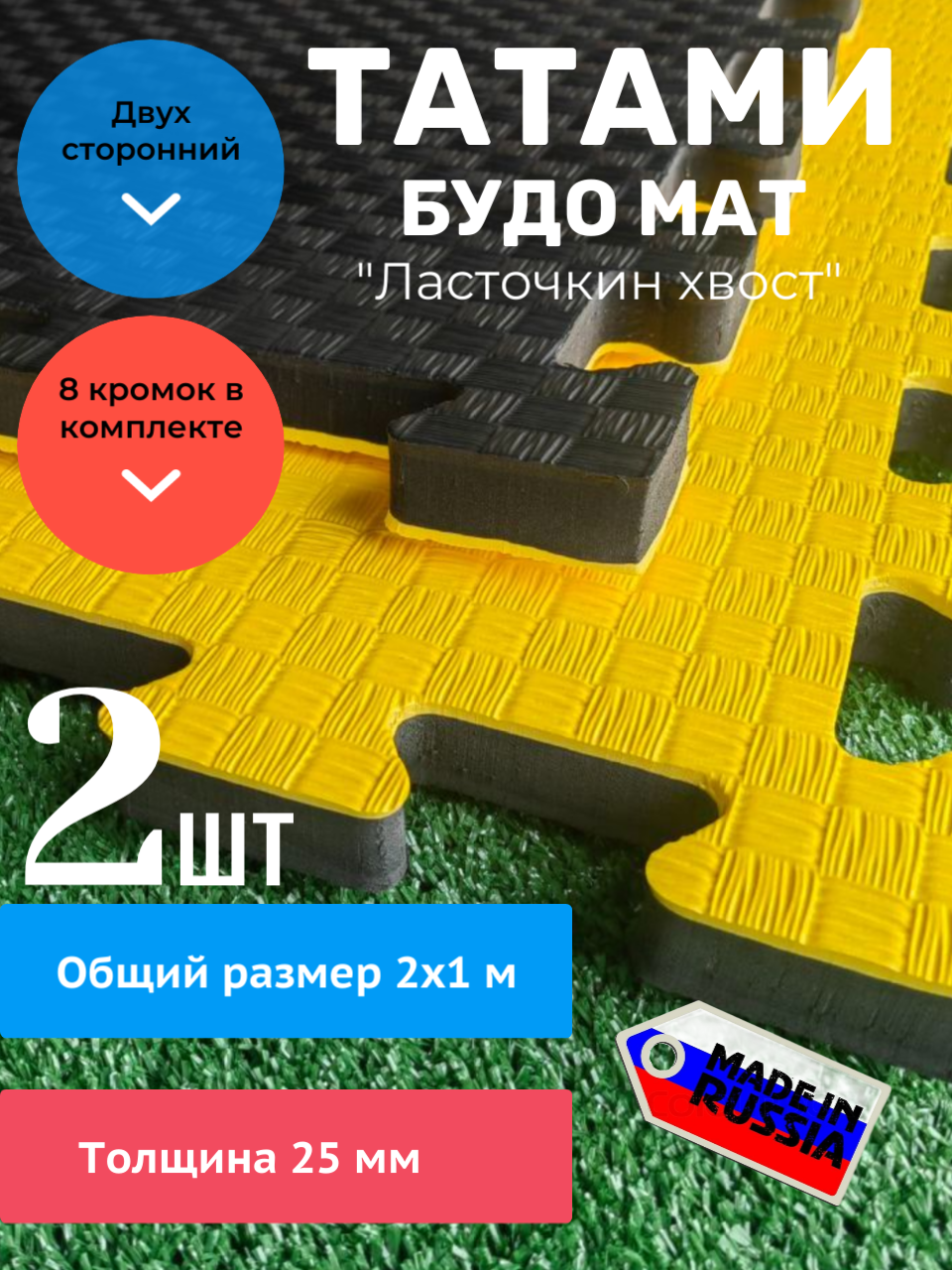 2шт Будо мат татами Школьный Premium 100 x 100 см толщина 2.5см, 3-х слойный, черный\желтый, чистый материал ЭВА, Россия