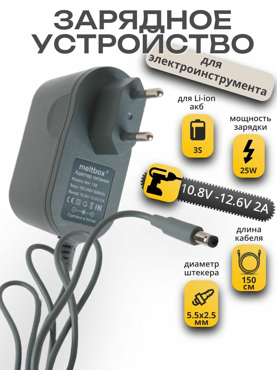 Зарядное устройство для аккумулятора шуруповерта 10.8-12.6V 2A с контроллером заряда