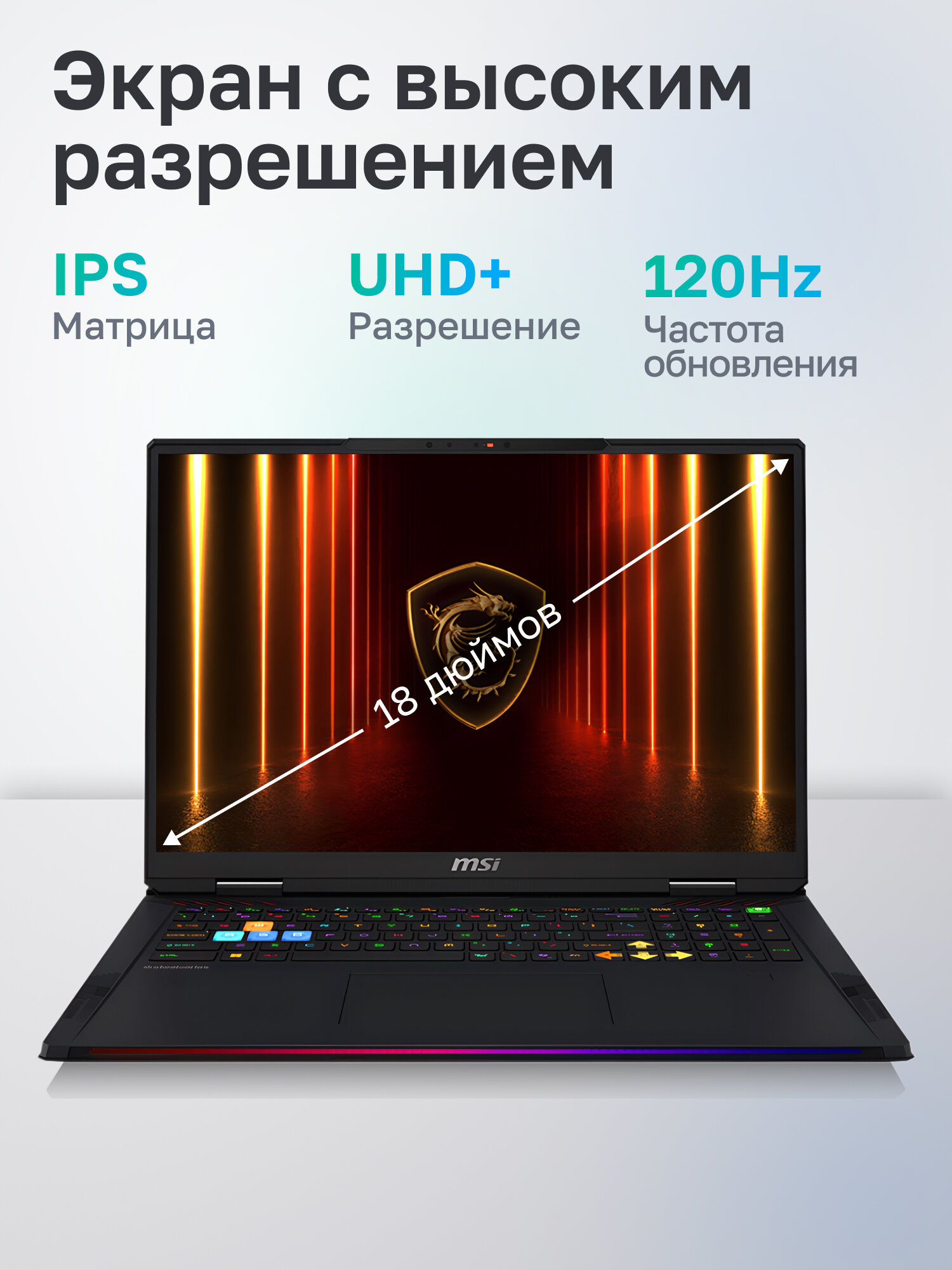 Ноутбук игровой MSI Raider 18 HX AI A2XWIG Intel Core Ultra 9 275HX, 64ГБ, 2048ГБ, NVIDIA GeForce RTX 5080 для ноутбуков (16 Гб), 18" 2560x1600 120Гц IPS, Windows 11 Home (9S7-182462-204)