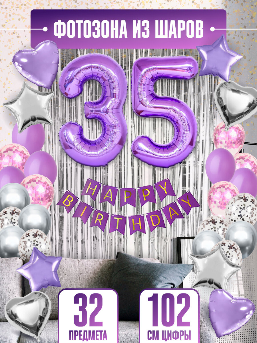 Большой набор воздушных шаров с фольгированной цифрой 35 Фотозона для праздника