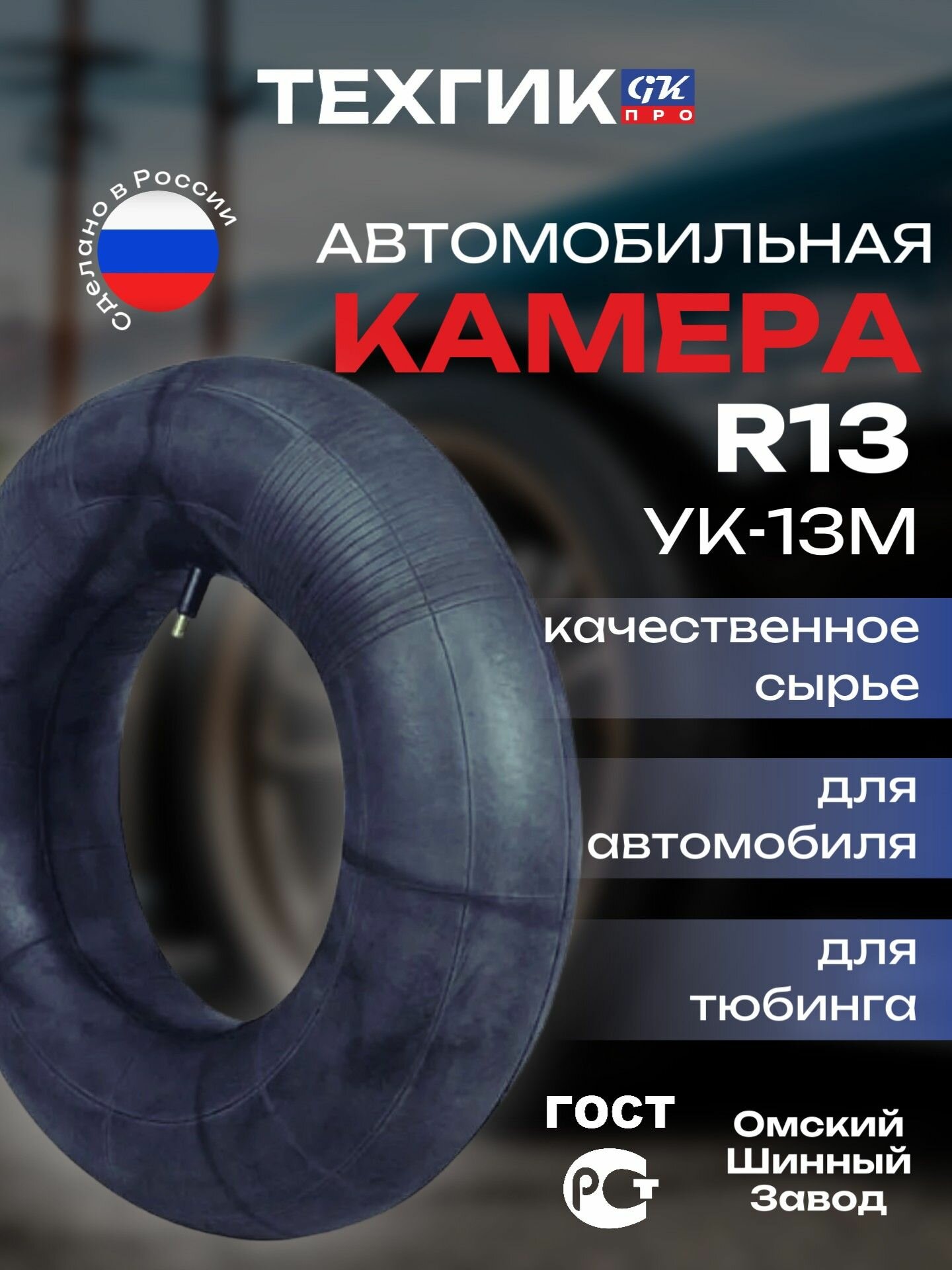 Камера R13 (УК-13М) 82106023