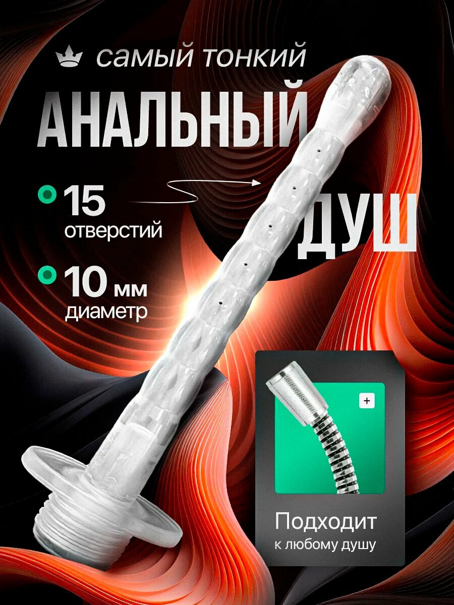 Анальная пробка - спринцовка насадка для душа