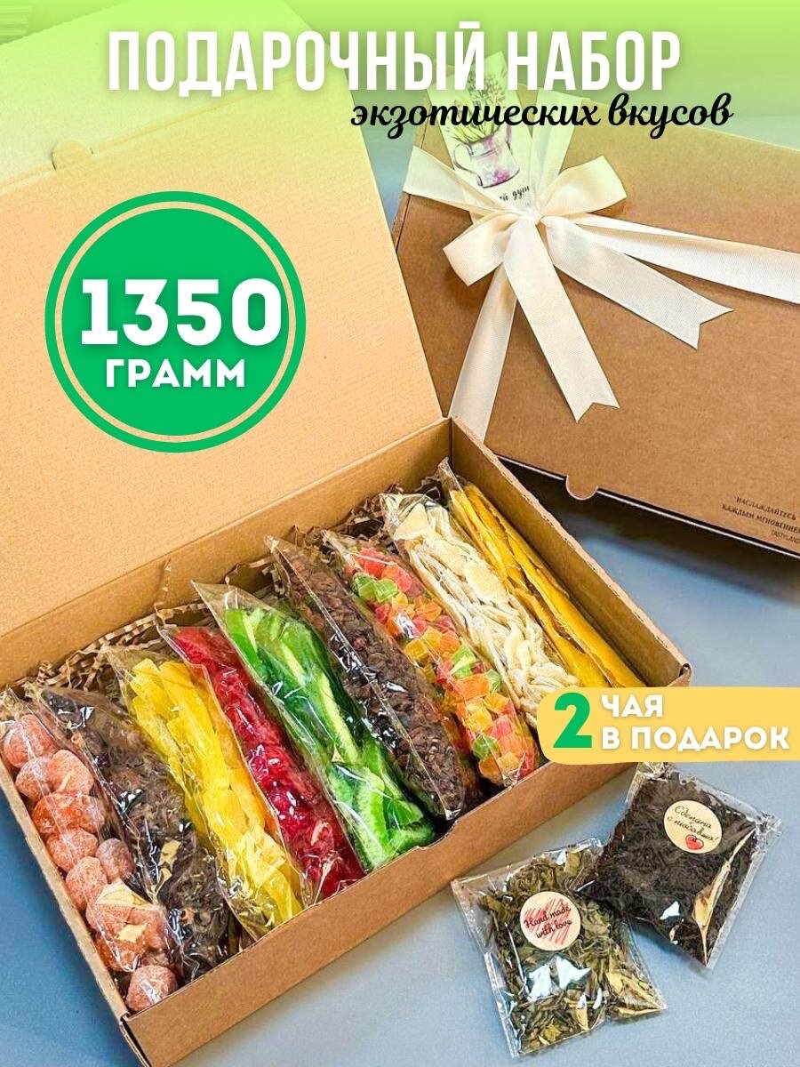 Большой подарочный набор ассорти сухофруктов смесь продуктов 1350 гр Подарок учителю врачу маме сладости